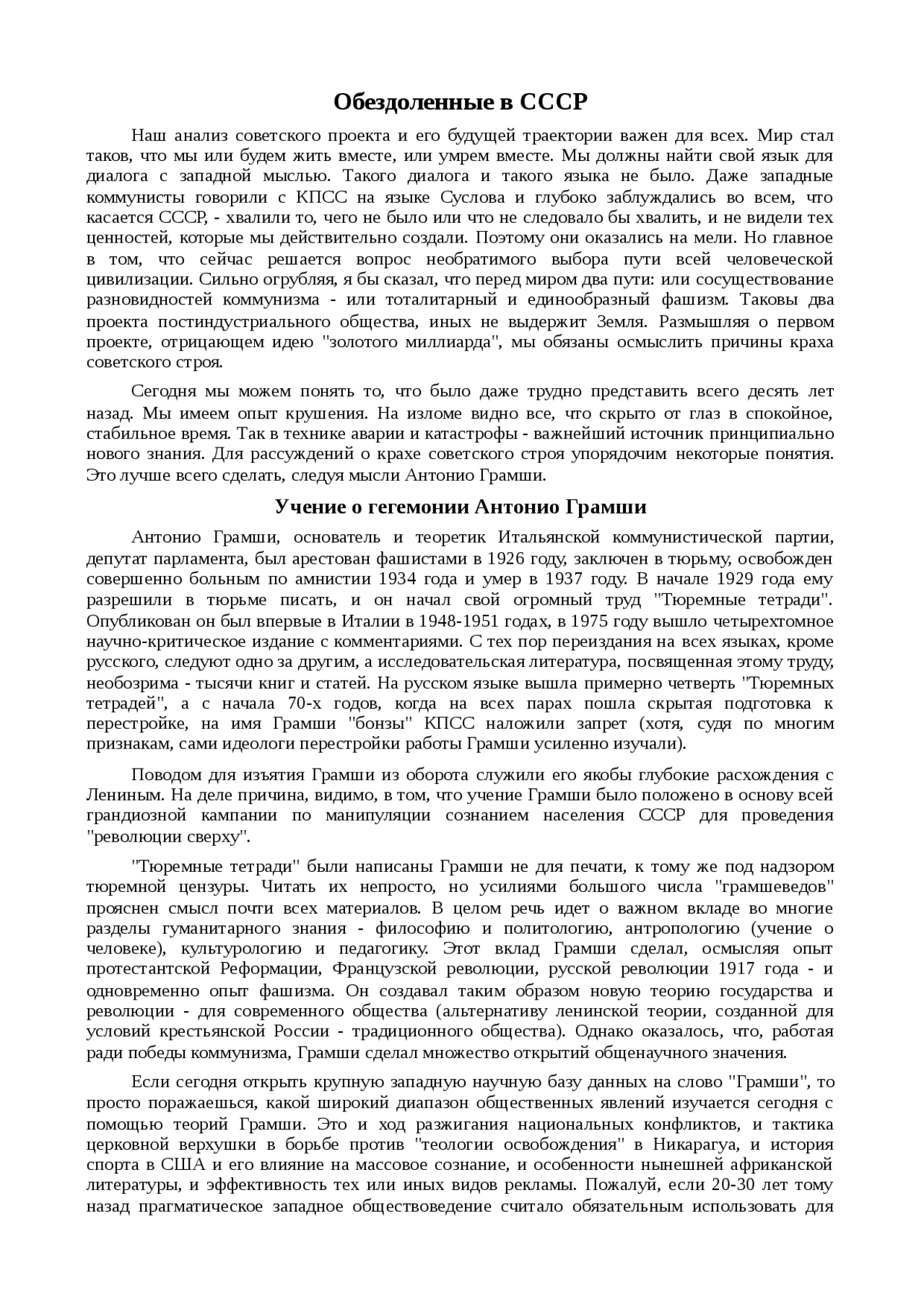 Обездоленные в СССР курсовая по истории Docsity
