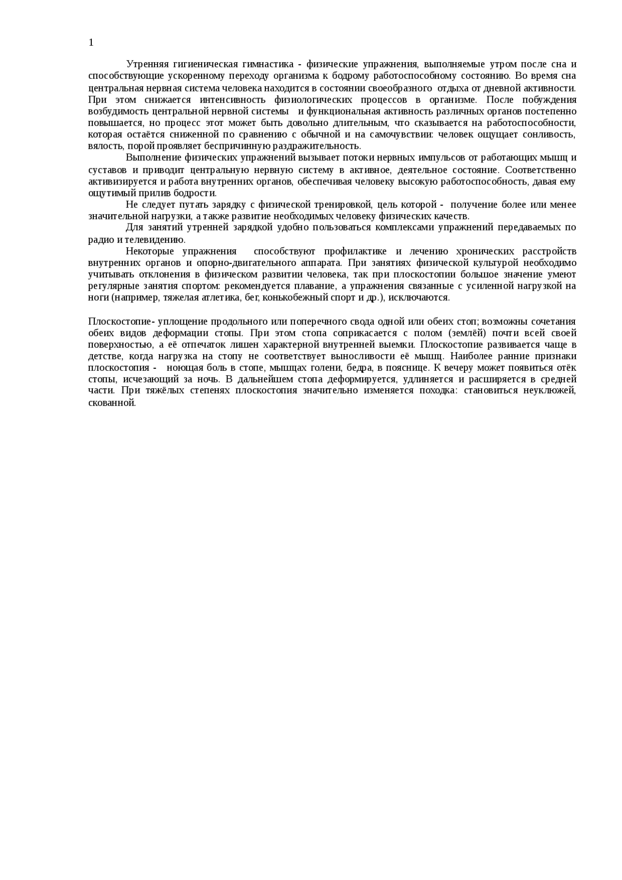 Комплекс утренней гимнастики реферат по медицине Docsity