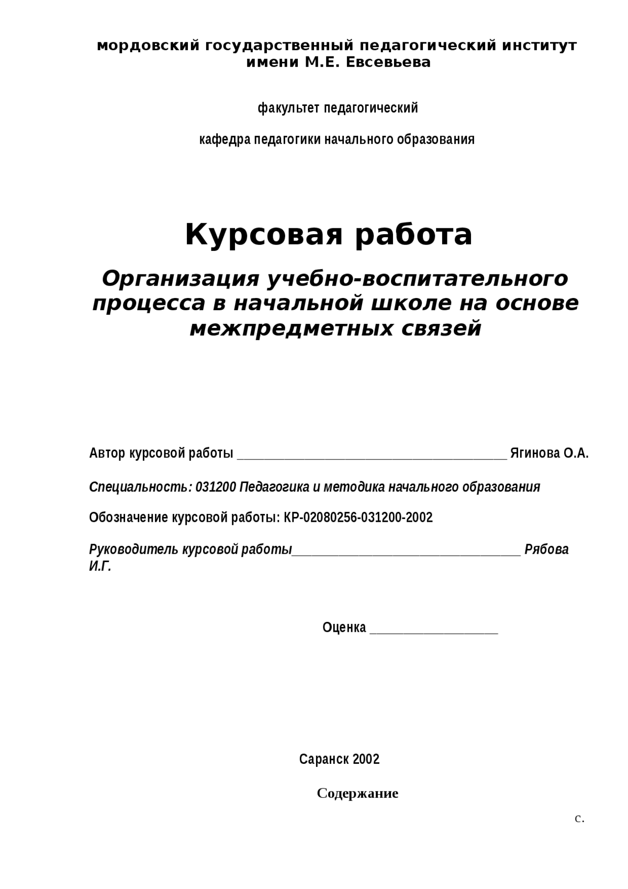 Учебно воспитательный процесс в начальной школе на основе межпредметных