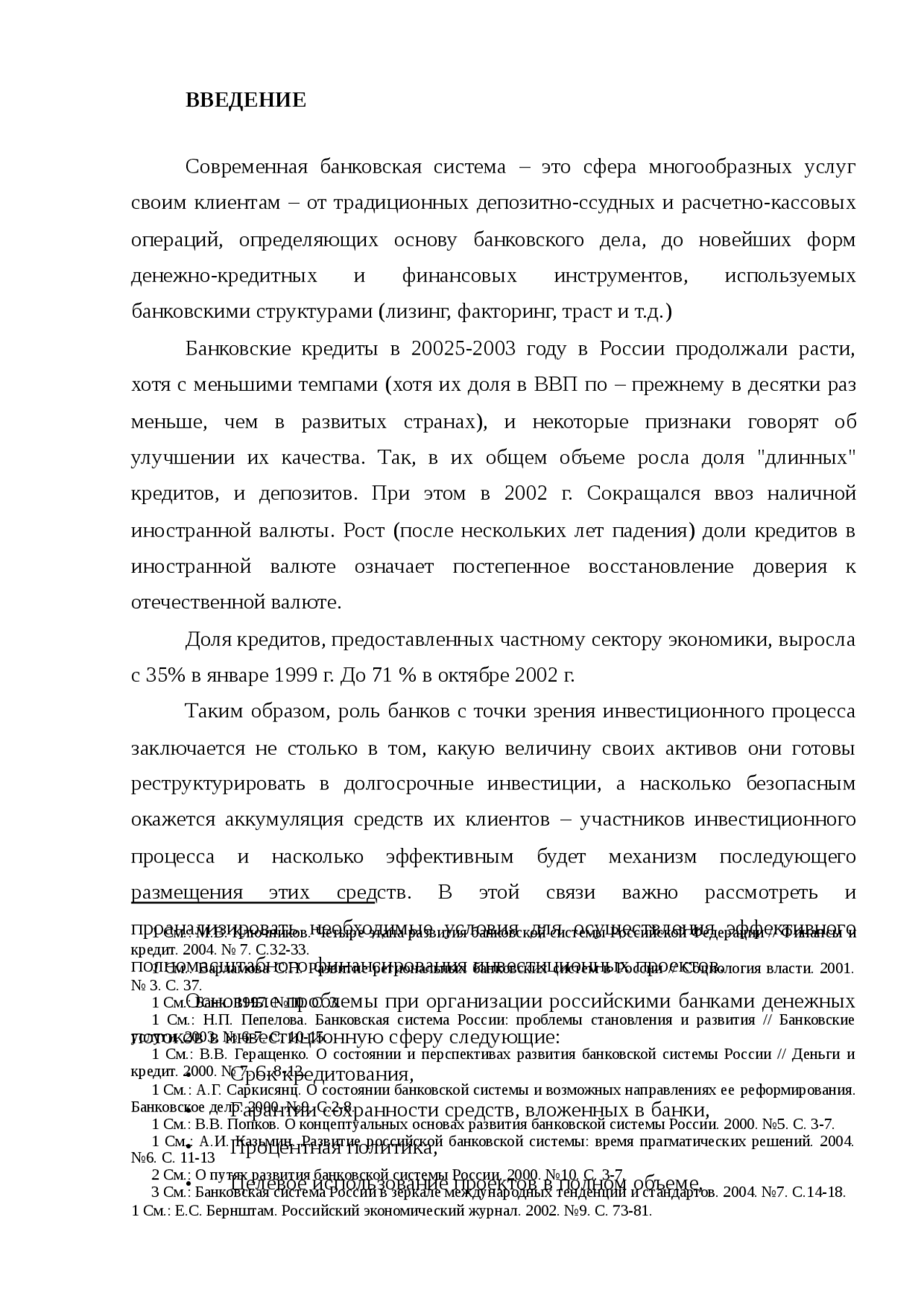 Банковская система России и ее эволюция курсовая по банковскому делу
