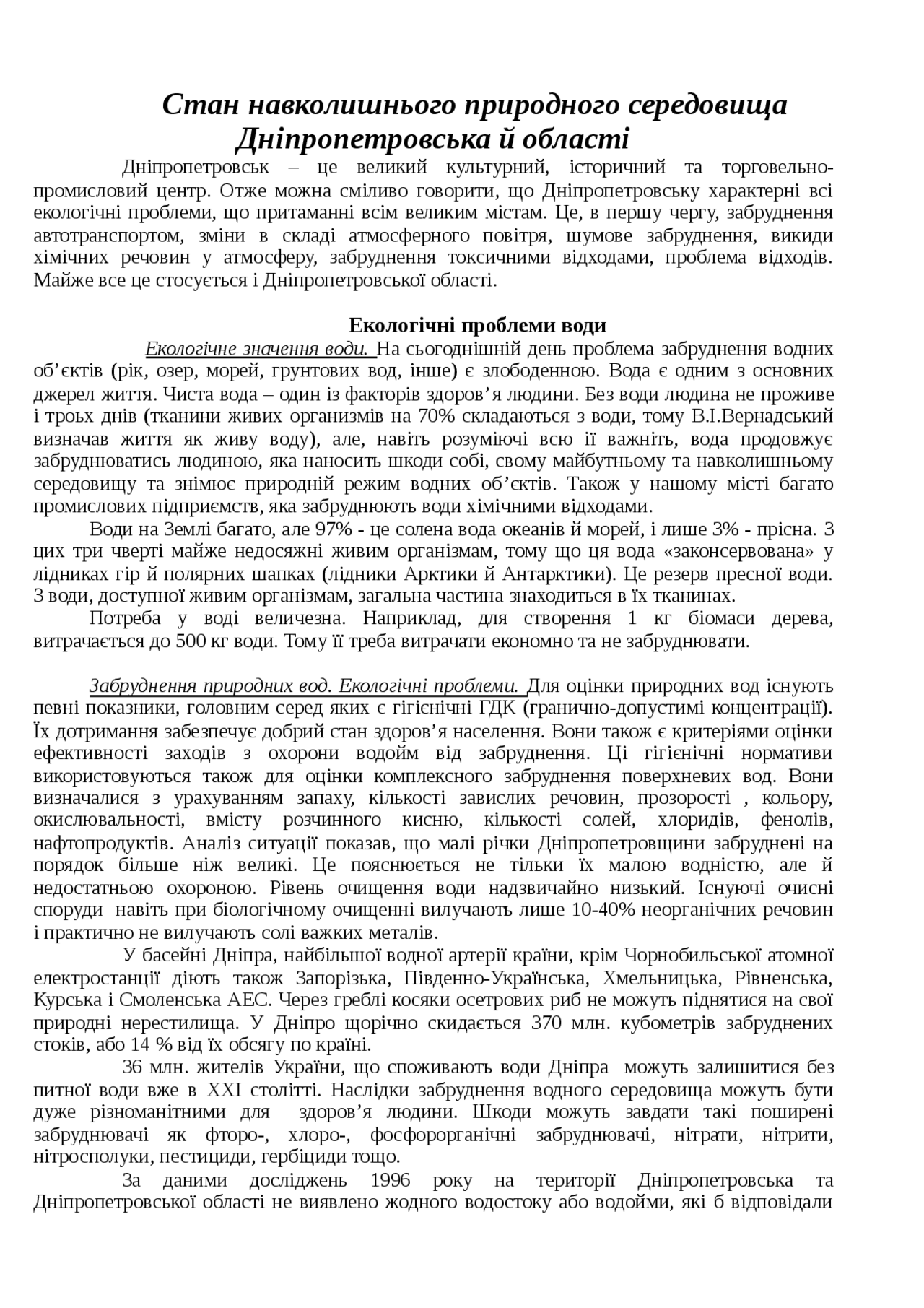 Экологическое состояние Днепропетровска реферат по экологическому праву