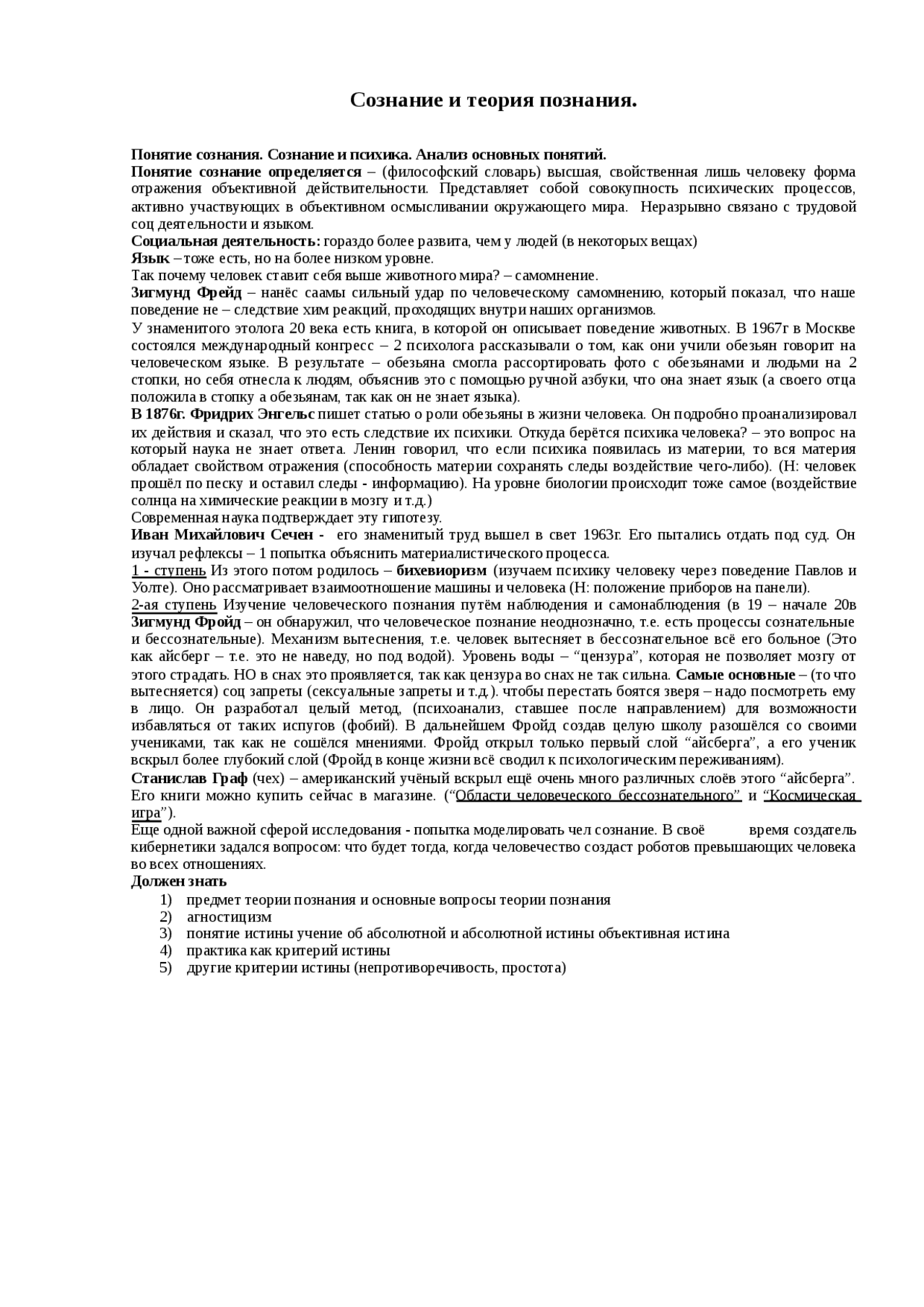 Философия Владимира Соловьева реферат по философии Docsity