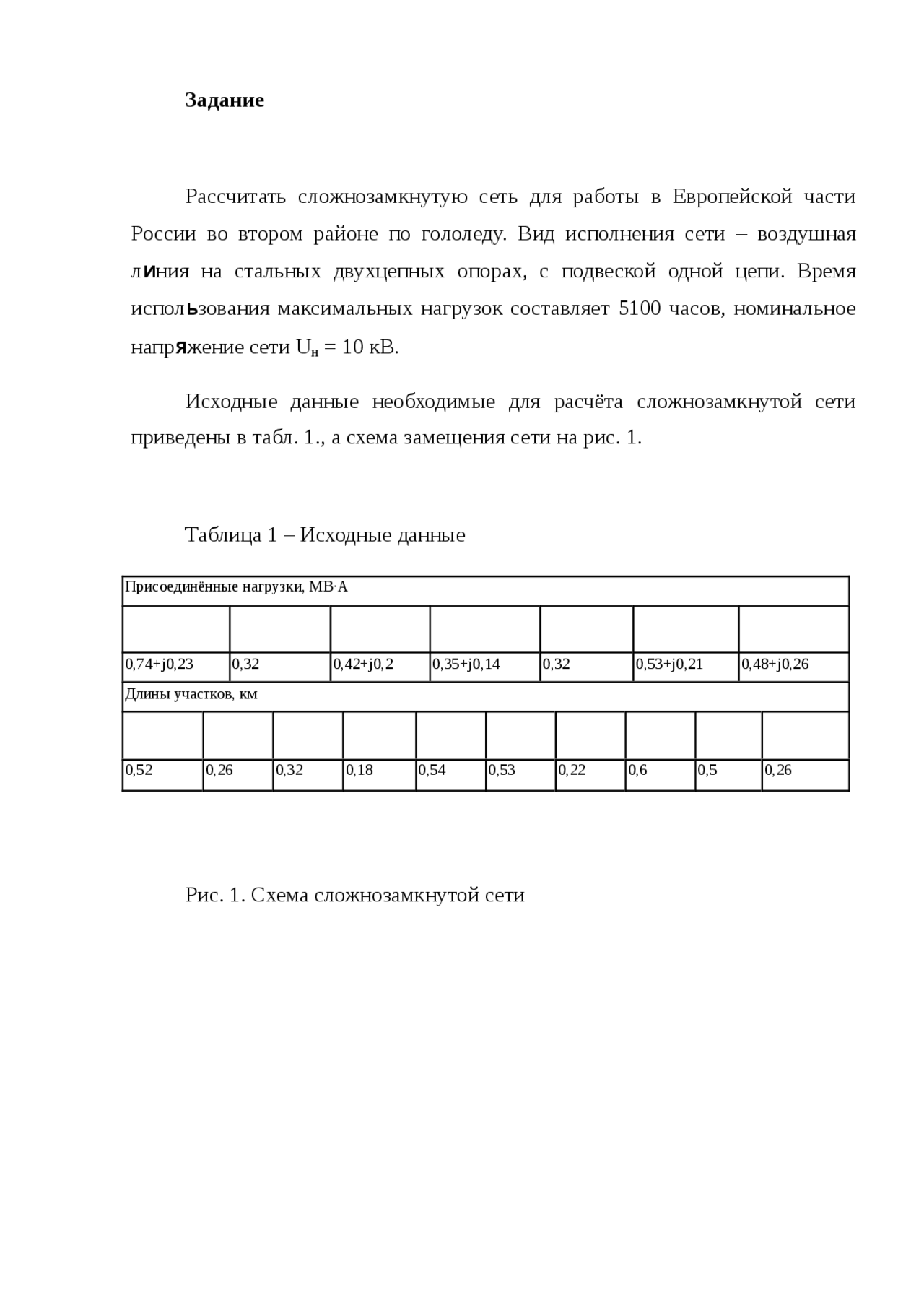Электрические сети курсовая 2010 по физике Docsity