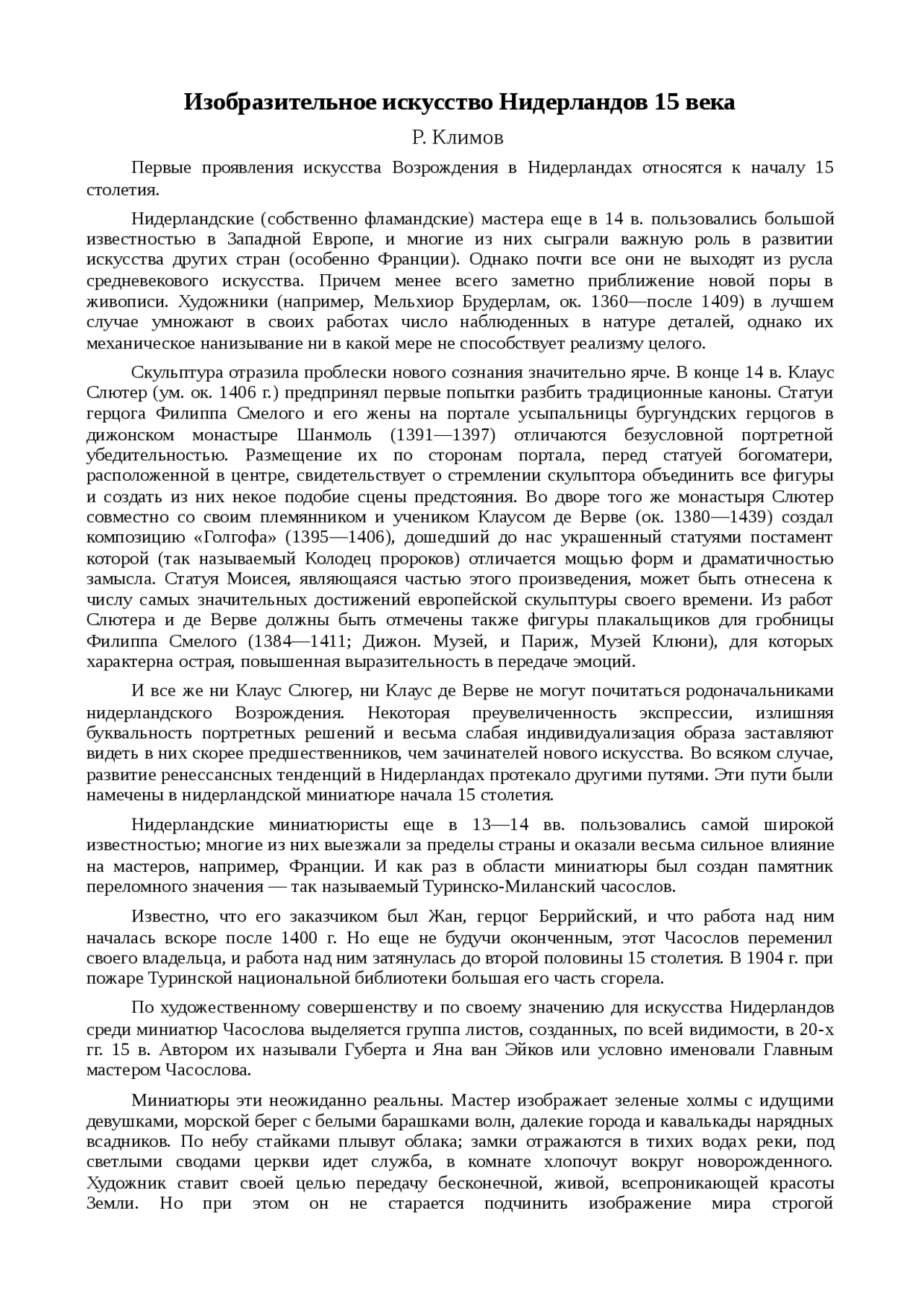 Изобразительное искусство Нидерландов 15 века статья по искусству и