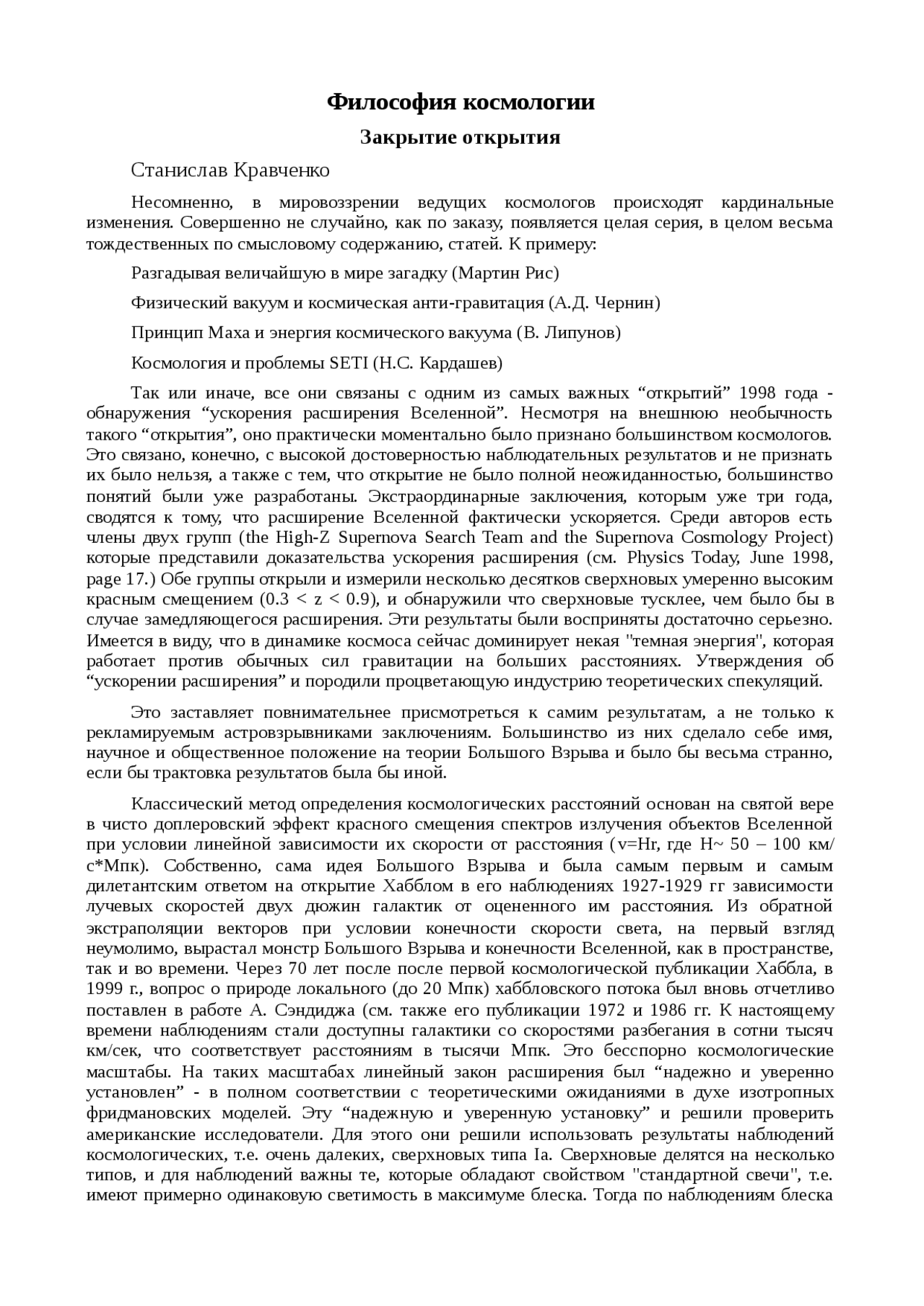 Философия космологии реферат по философии Docsity