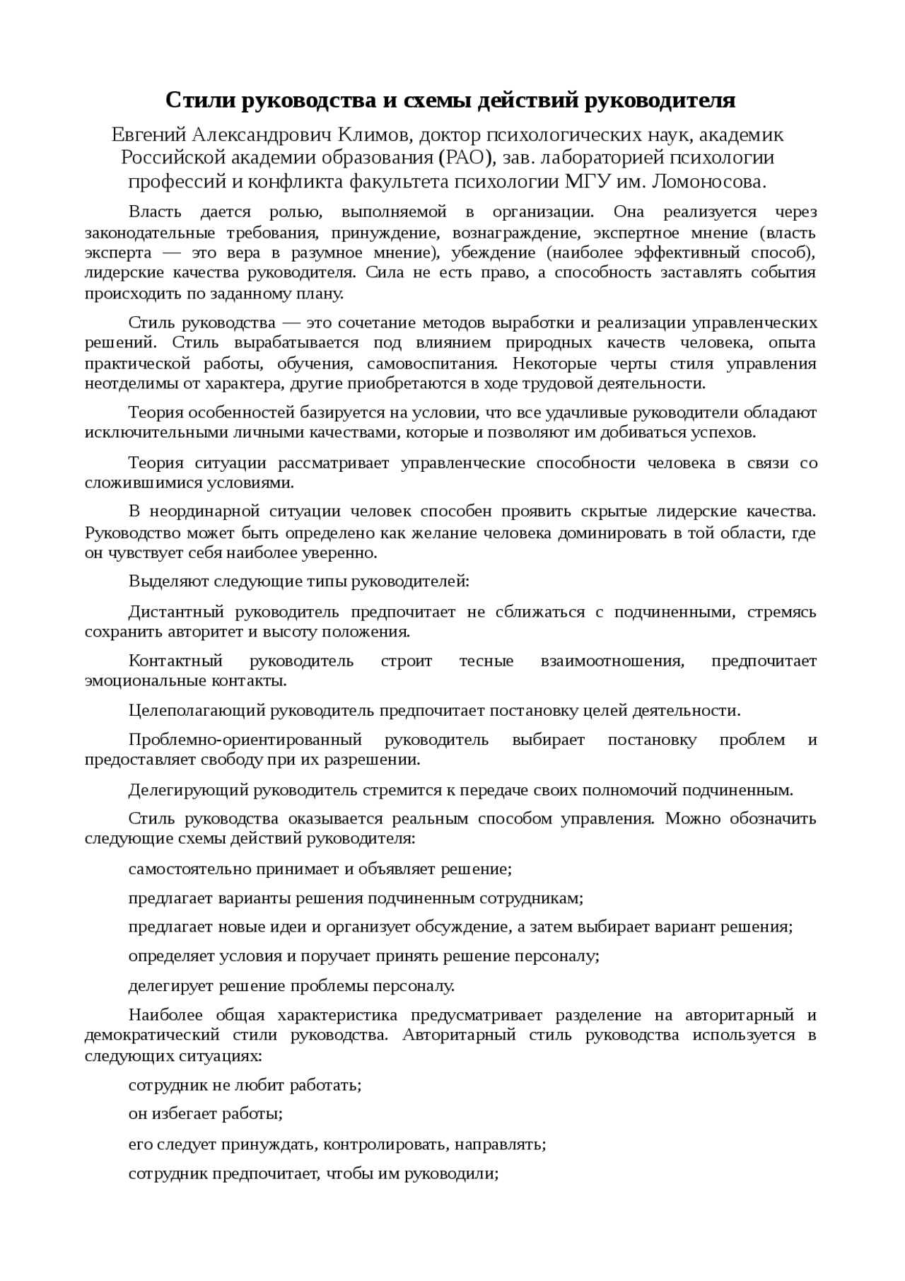 Стили руководства и схемы действий руководителя статья 2010 по