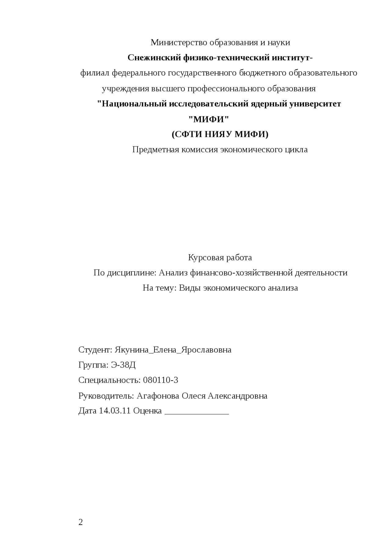 Виды экономического анализа курсовая 2011 по экономике Docsity