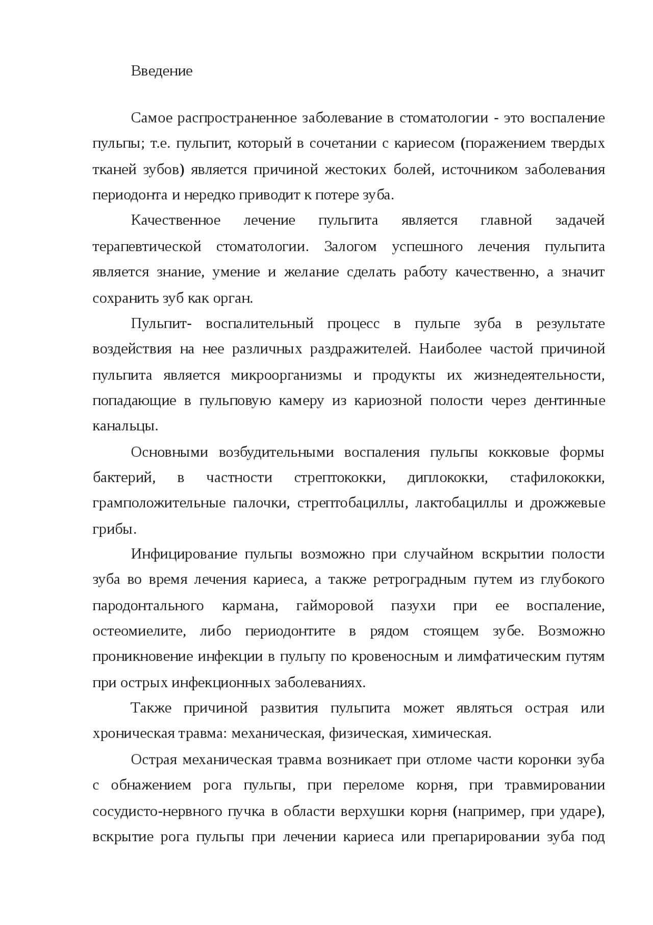 Пульпит Клиника Лечение реферат 2010 по медицине Docsity