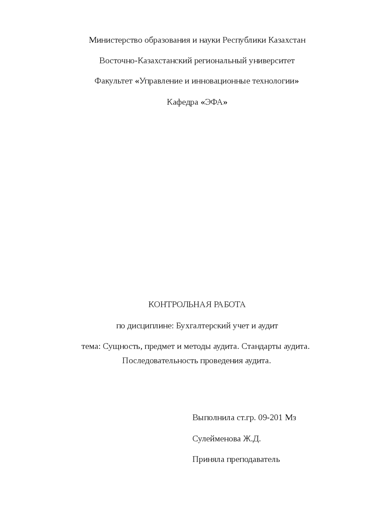 Формы и принципы аудита контрольная 2010 по бухгалтерскому учету и
