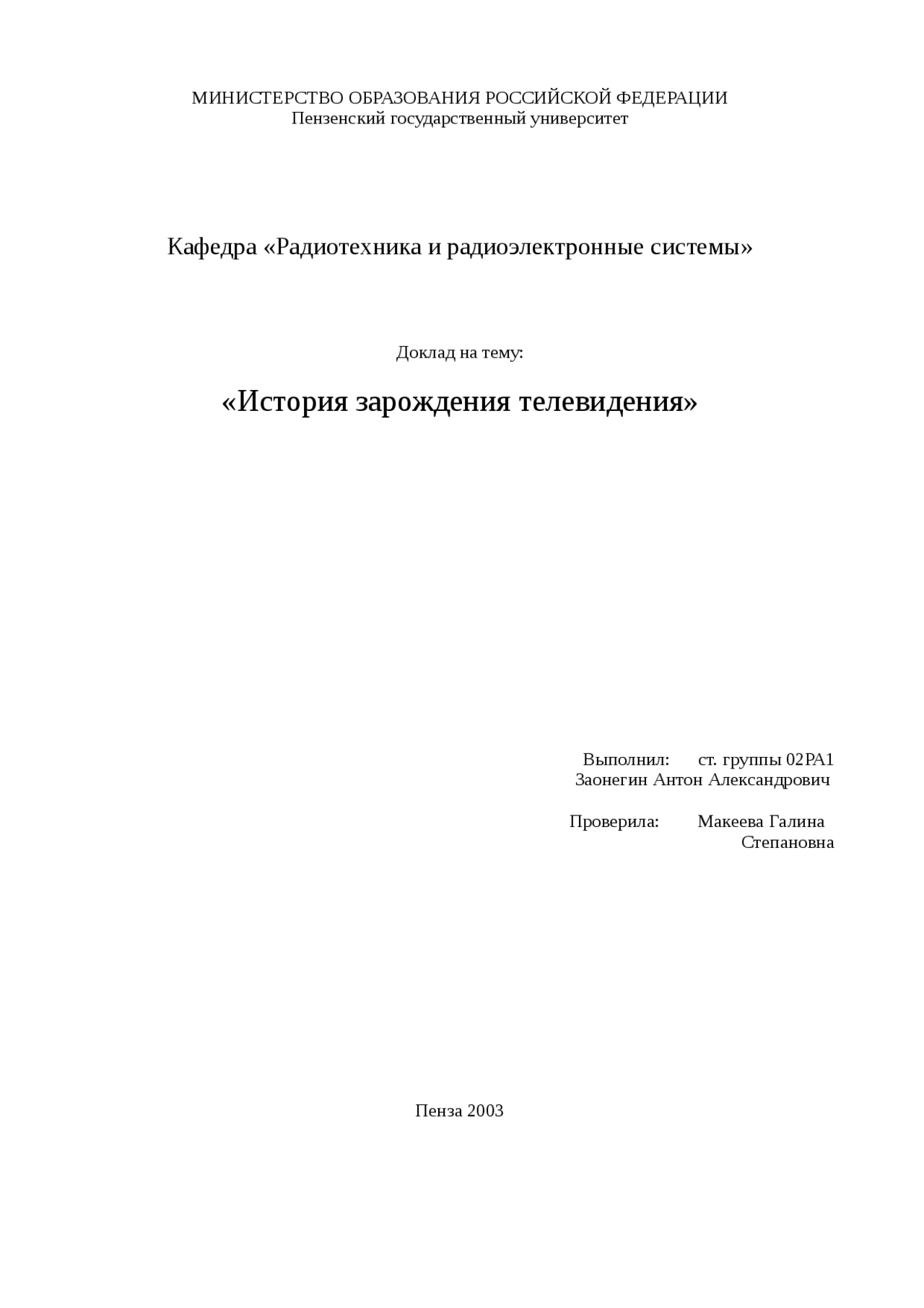 История развития телевидения доклад по радиоэлектронике Docsity