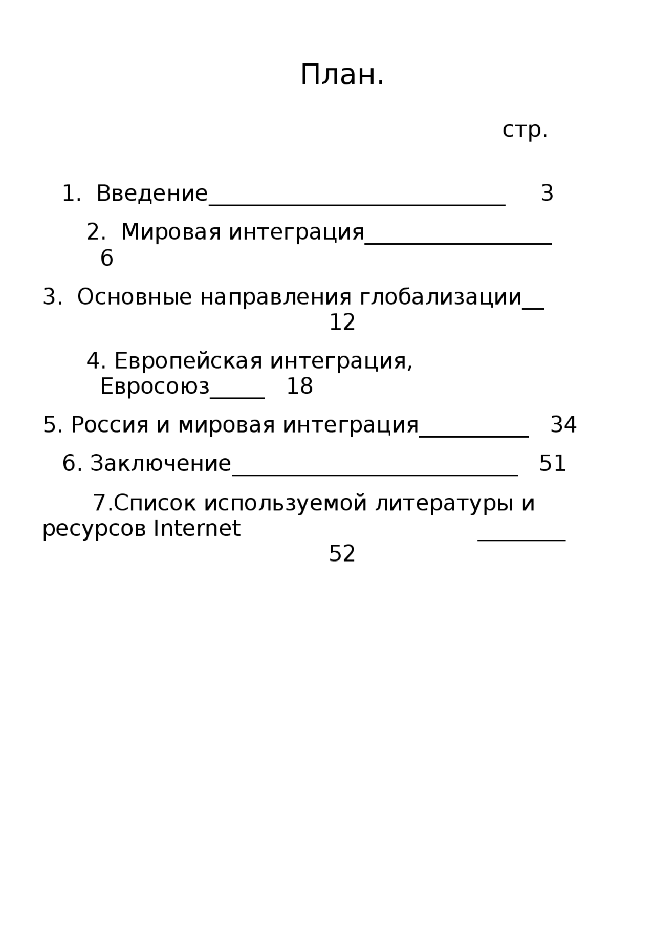 Современные тенденции в мировой экономике курсовая по экономике Docsity