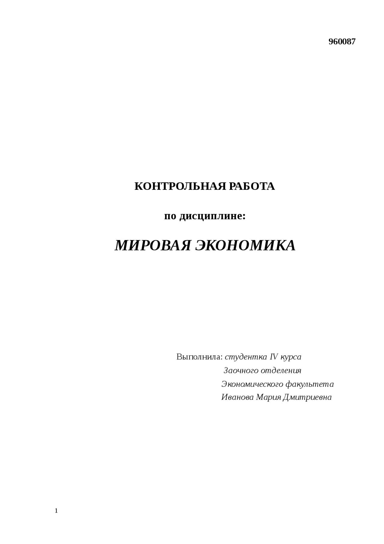 Мировое положение Канады контрольная по экономике Docsity