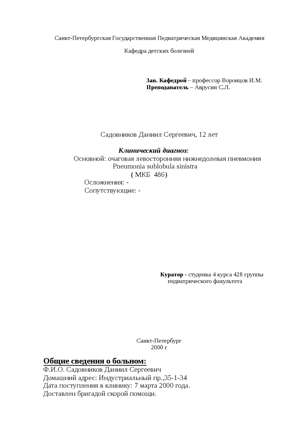 Ишемическая болезнь сердца инфаркт миокарда Docsity