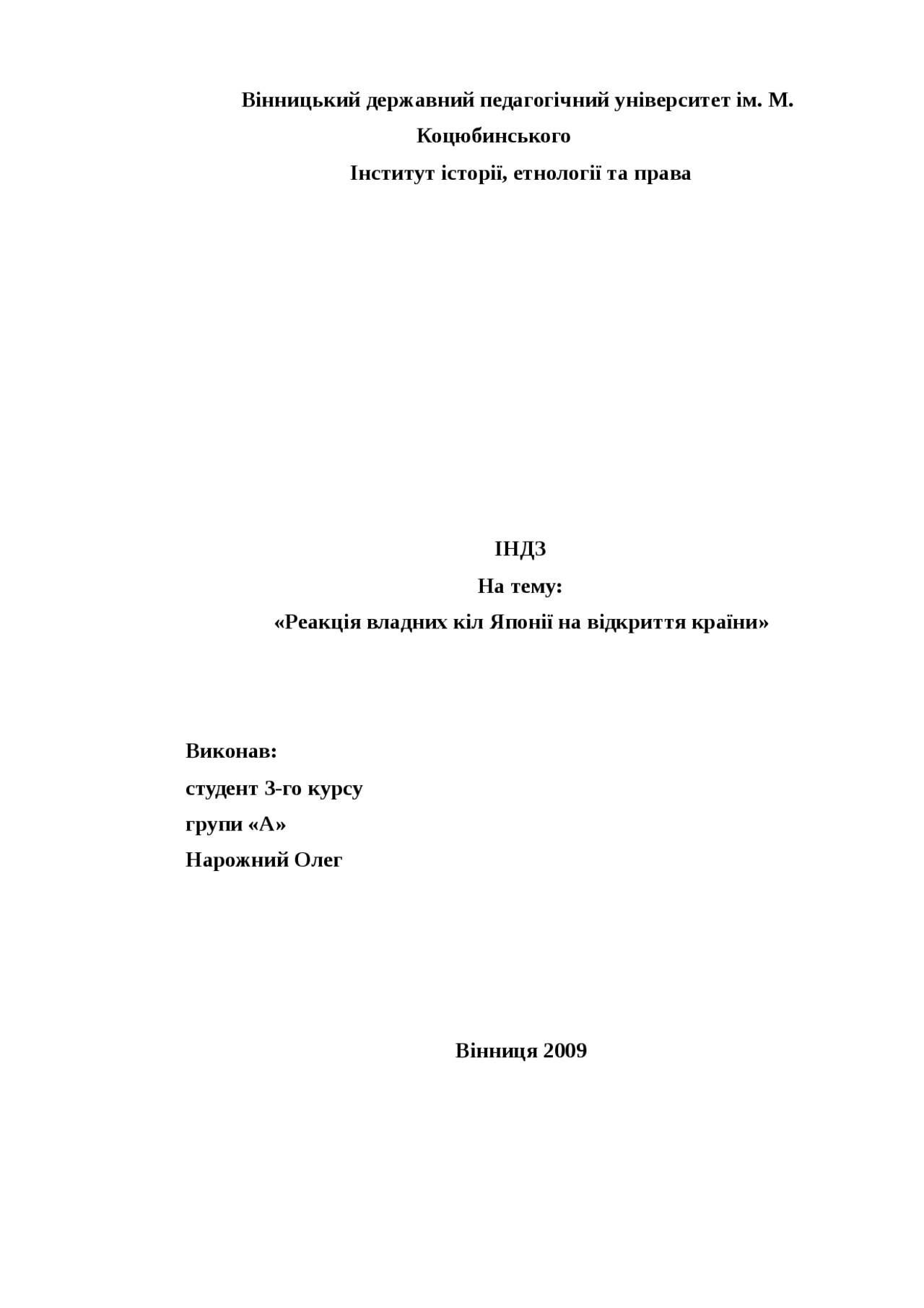 Реакція владних кіл Японії на відкриття країни реферат 2010 по истории