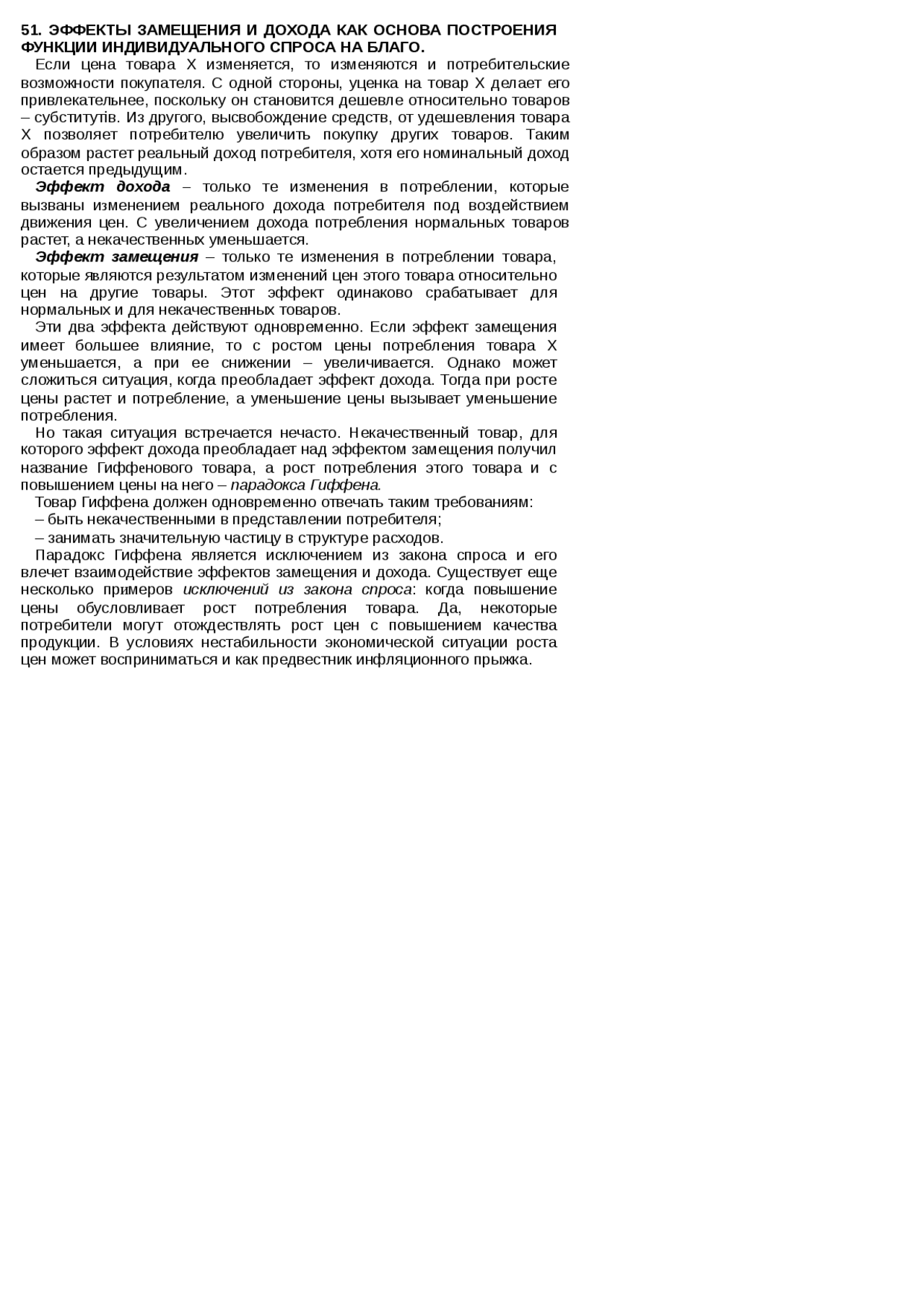 Основы экономической теории шпора по экономике Docsity