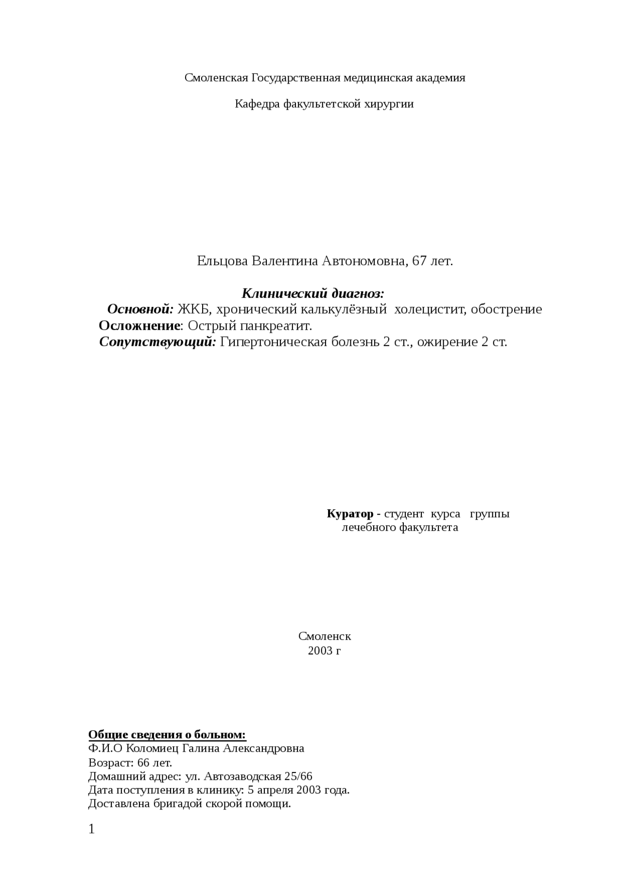 История болезни реферат по медицине Docsity