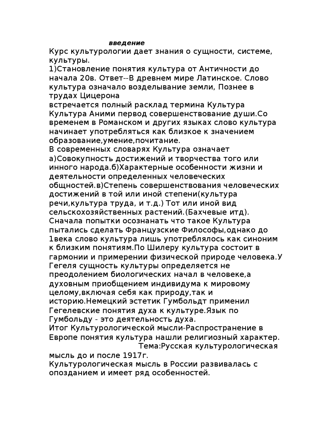 Лекции культурология лекция по культурологии Docsity