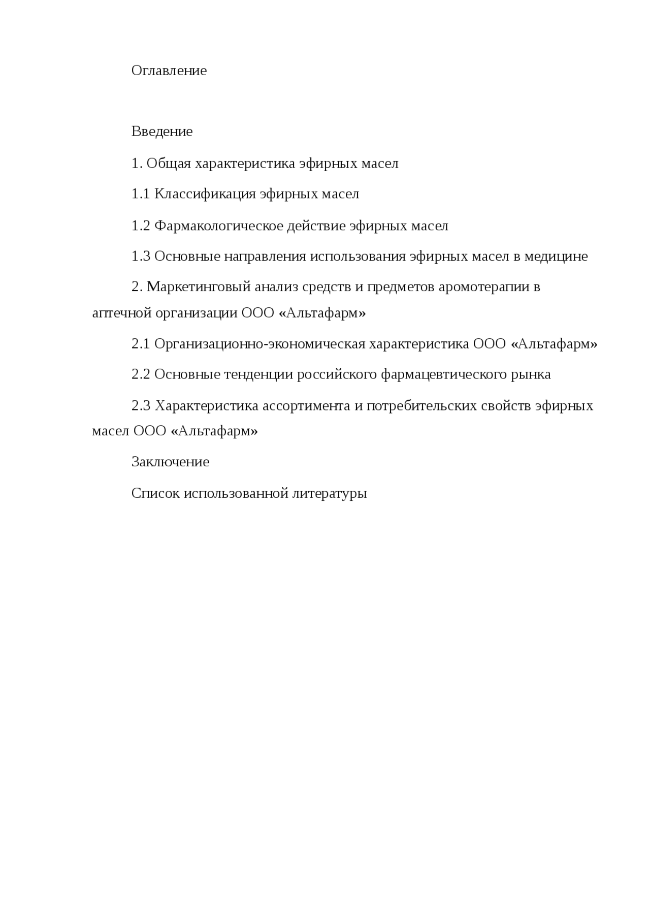 Маркетинговый анализ ООО Альтафарм курсовая по маркетингу Docsity