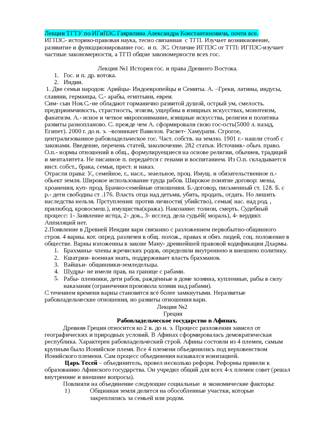 Лекции по истории и праву лекция по праву Docsity