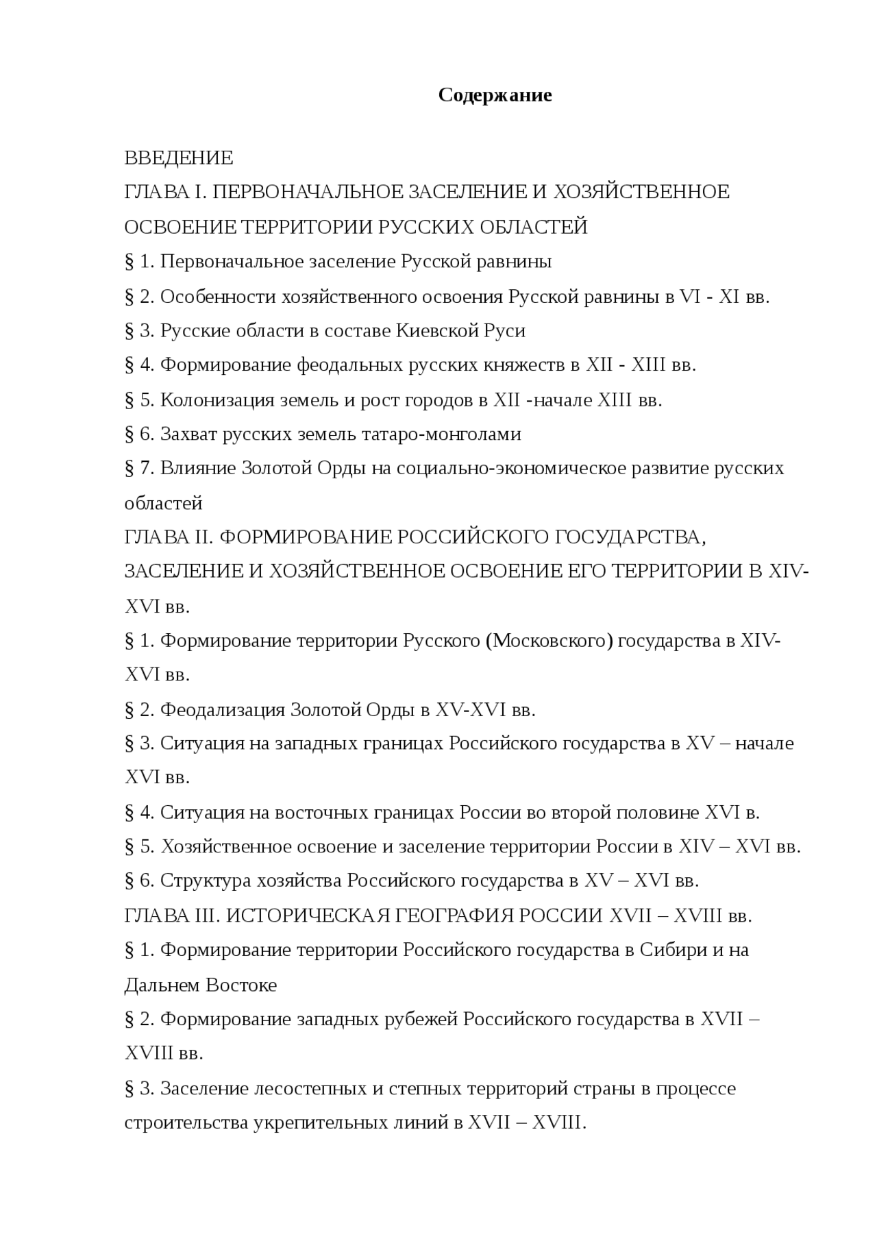 Историческая география России учебное пособие 2010 по истории Docsity