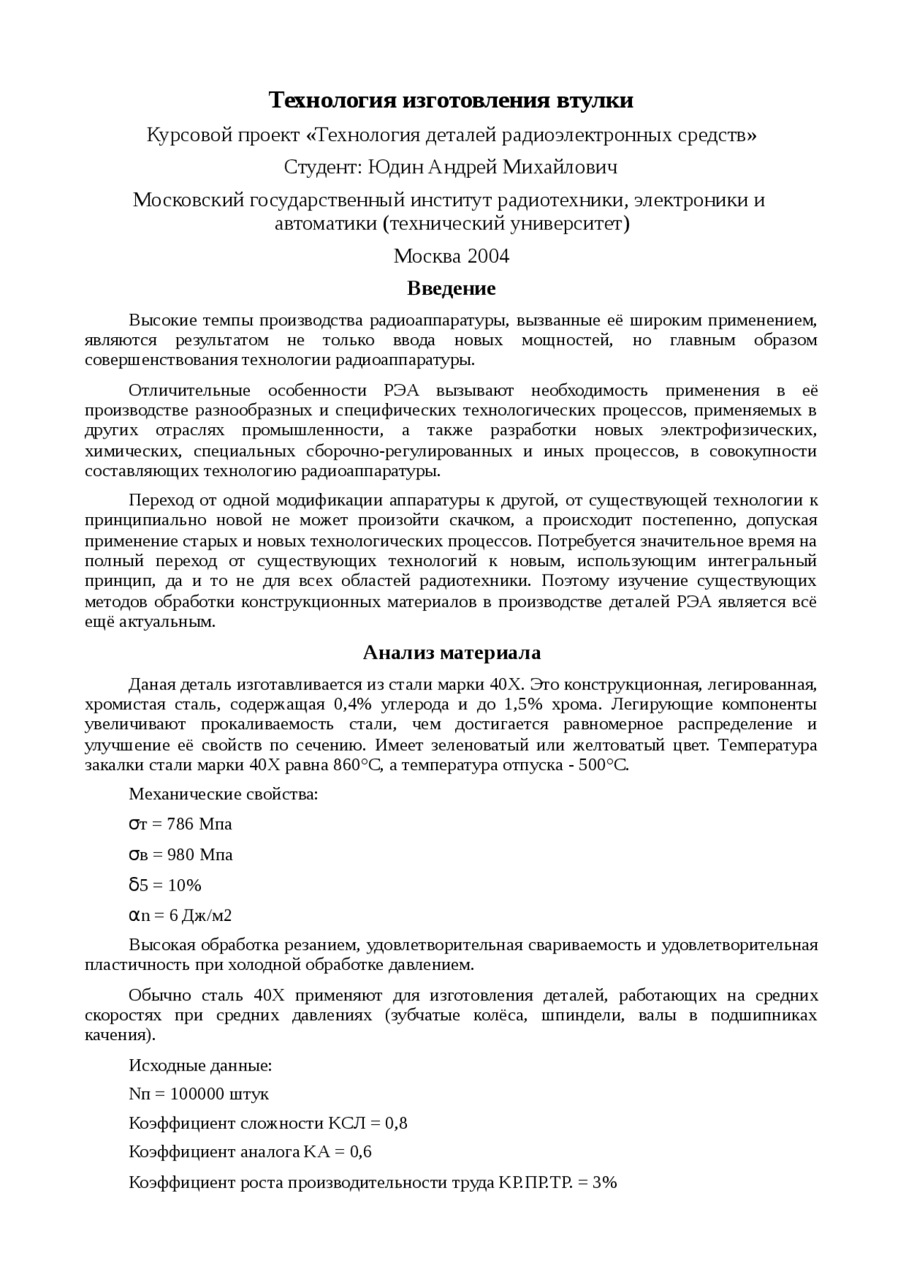 Технология изготовления втулки курсовая по технологии Docsity