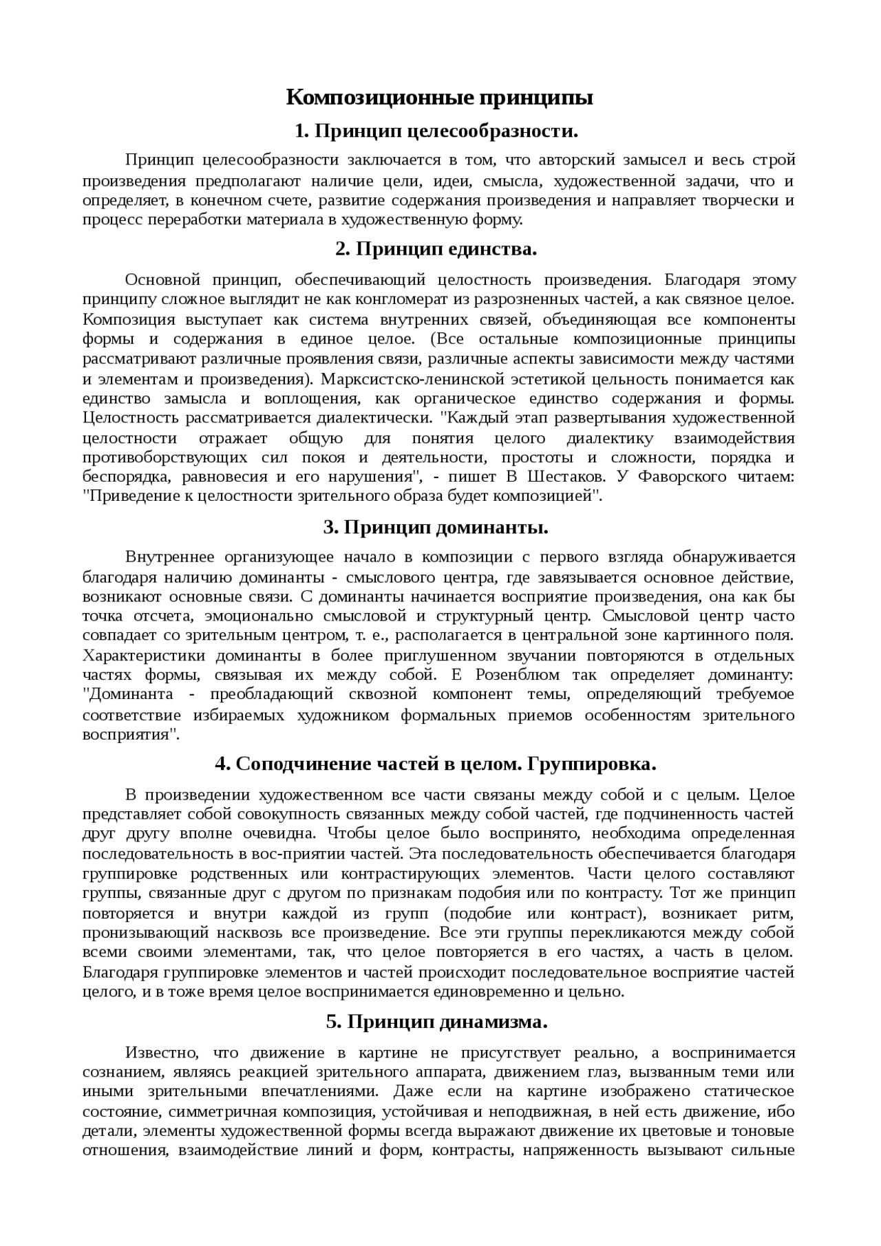 Композиционные принципы реферат 2011 по журналистике Docsity