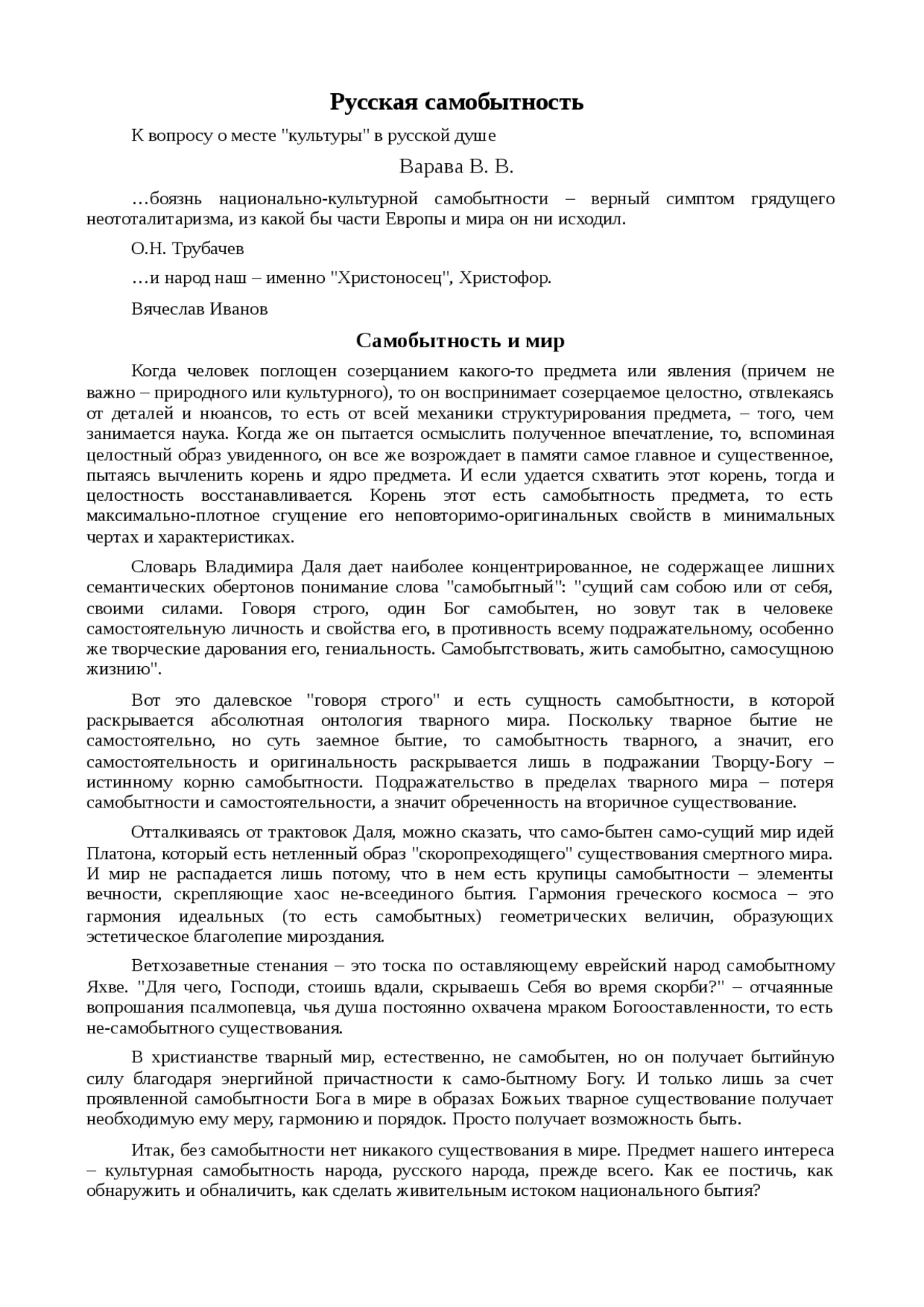 Русская самобытность статья по искусству и культуре Docsity