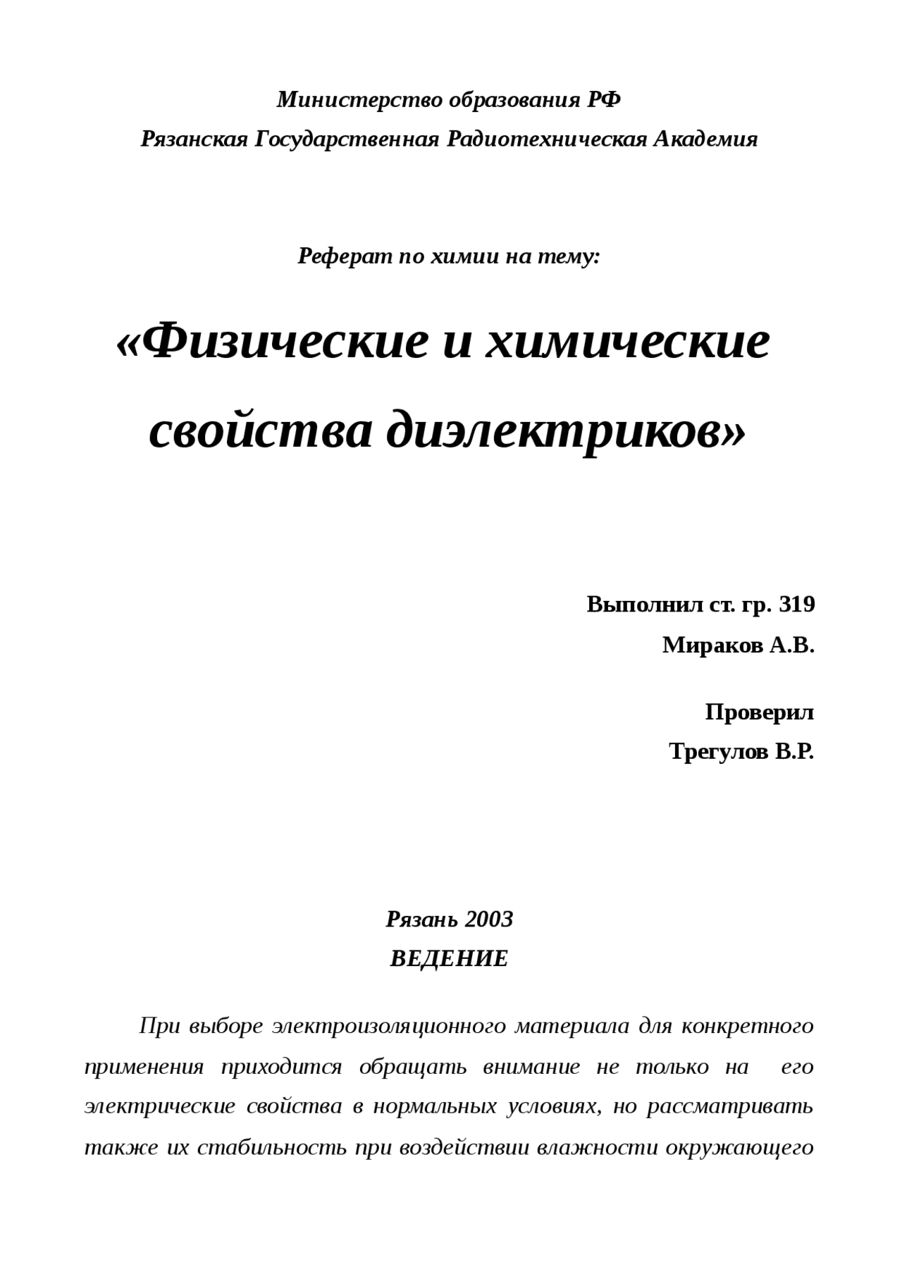 Физические и химические свойства диэлектриков реферат по химии Docsity