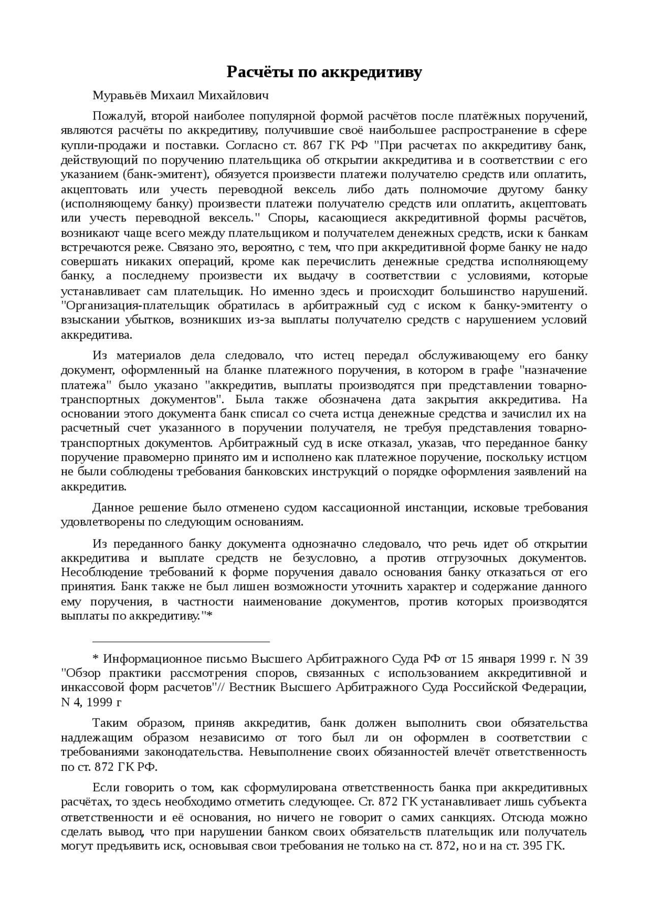 Расчёты по аккредитиву курсовая по праву Docsity