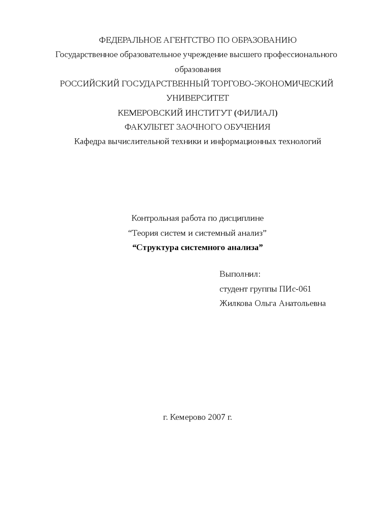 Структура системного анализа контрольная 2010 по экономико