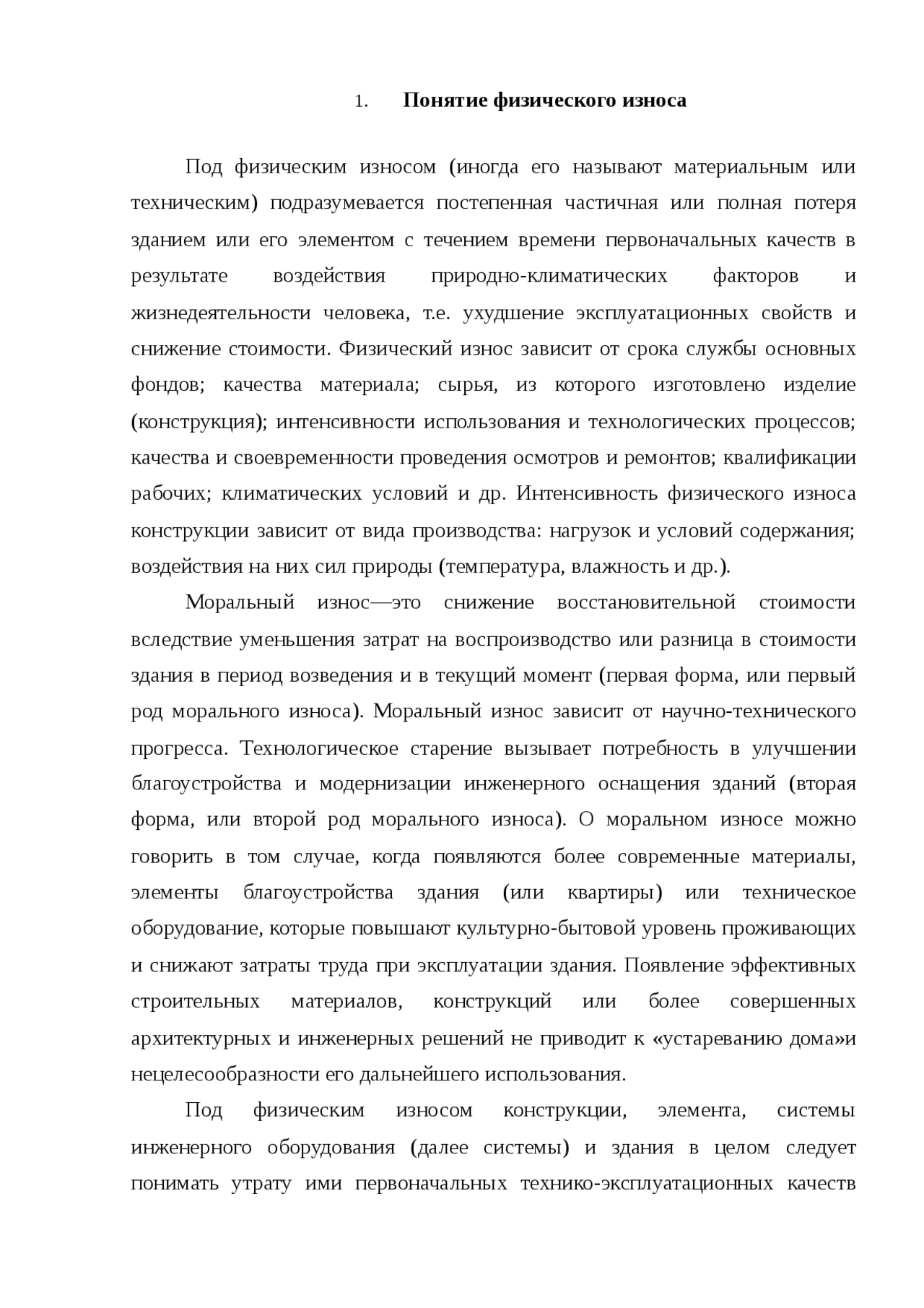 Техническая эксплуатация зданий и сооружений контрольная 2010 по ...