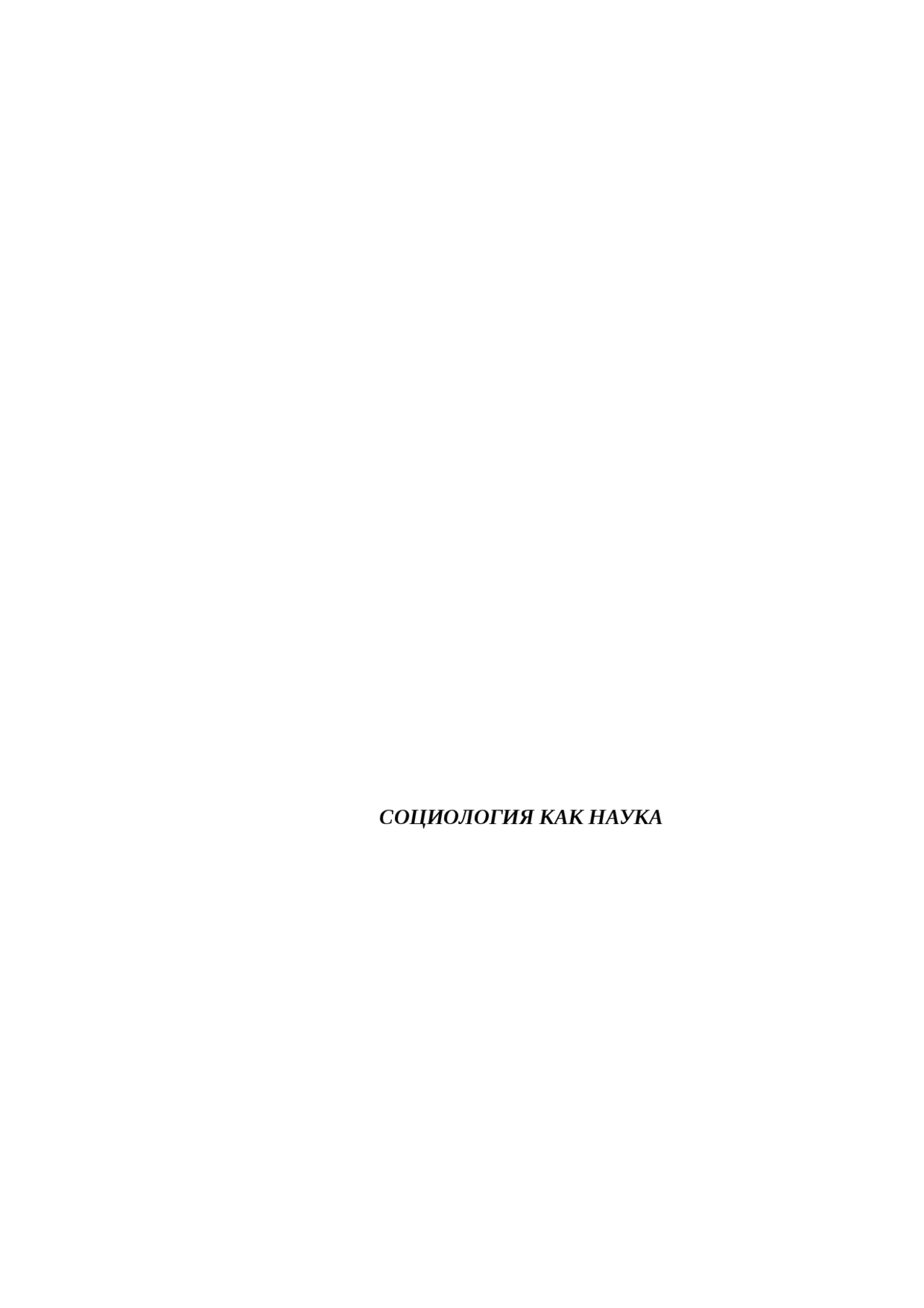 Основные социологические понятия учебное пособие 2010 по социологии