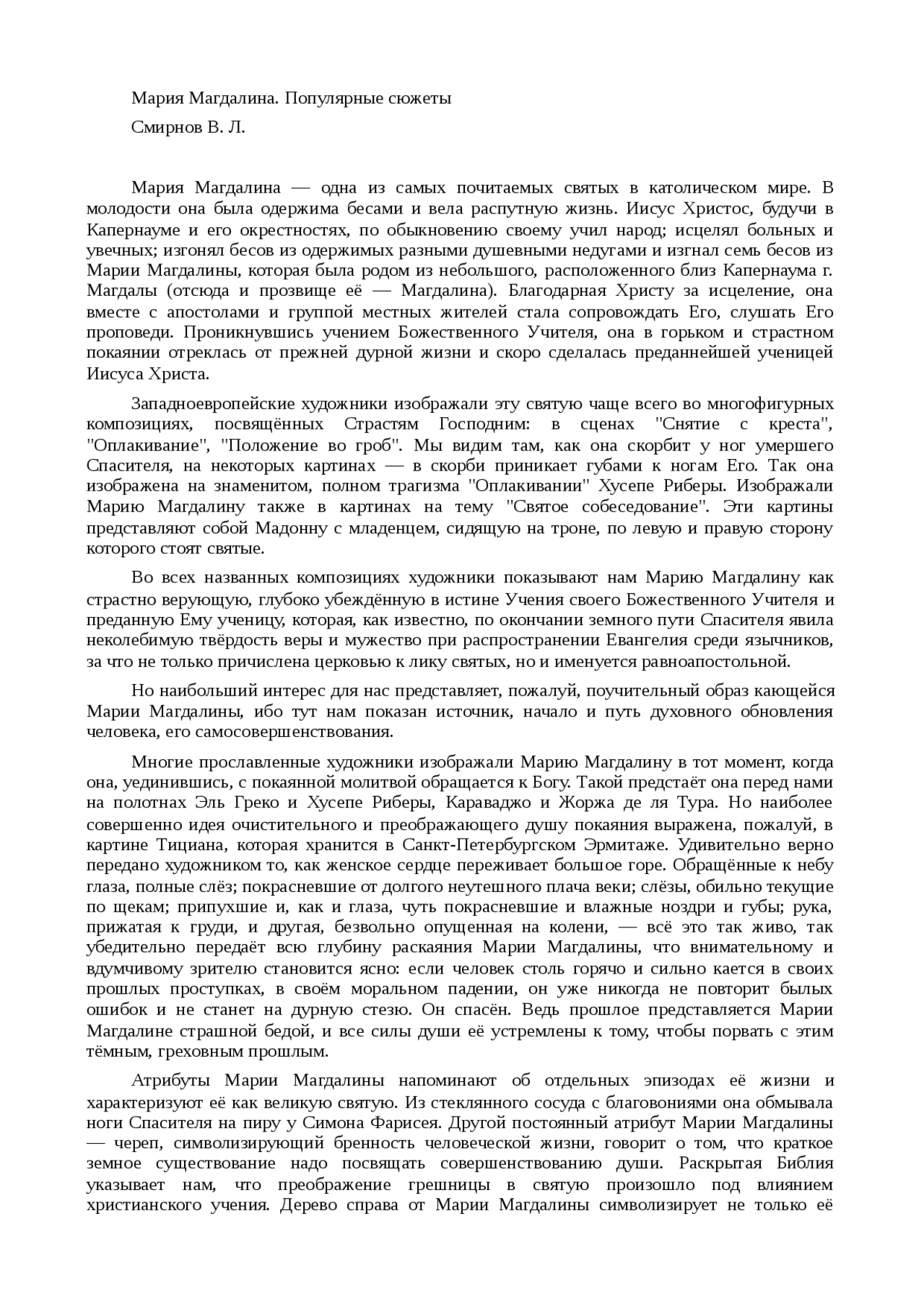 Мария Магдалина Популярные сюжеты доклад по искусству и культуре Docsity