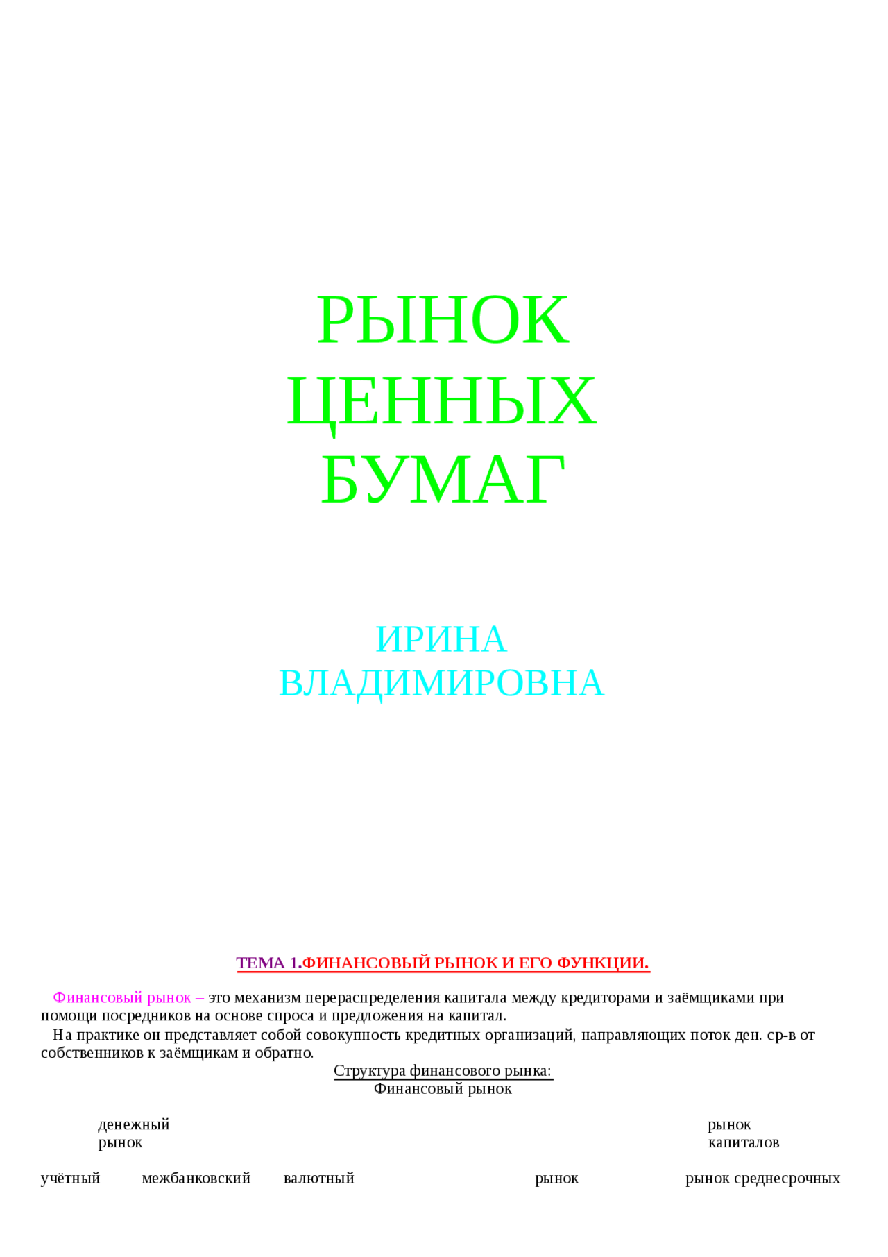 Рынок ценных бумаг реферат по финансам Docsity