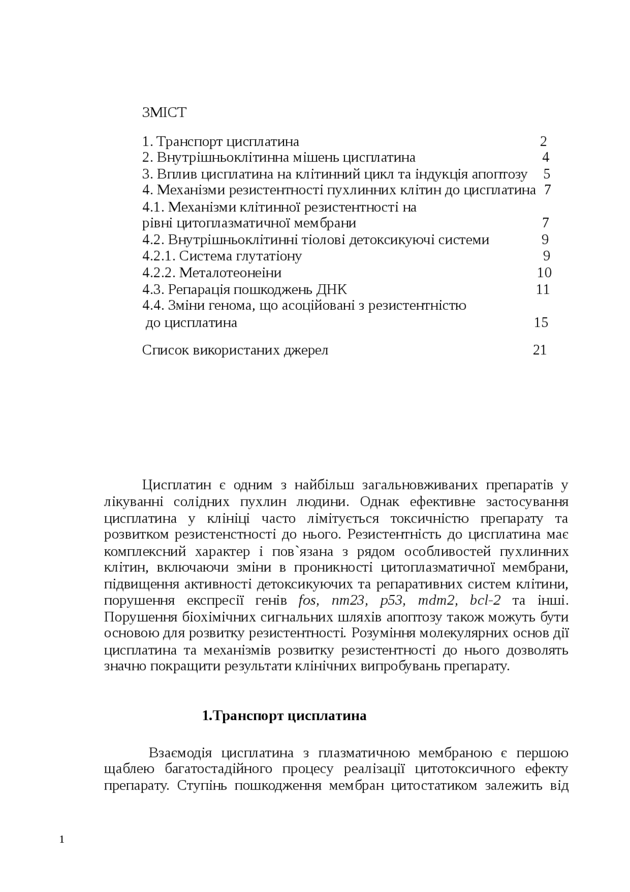 Механизмы устойчивости опухолей к цисплатину реферат по биологии Docsity