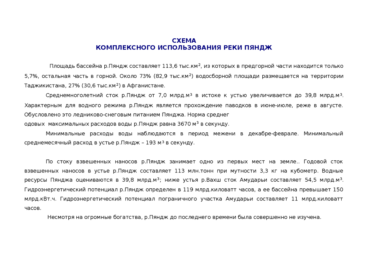Гидроэнергетические ресурсы Таджикистана доклад 2013 по экономике Docsity