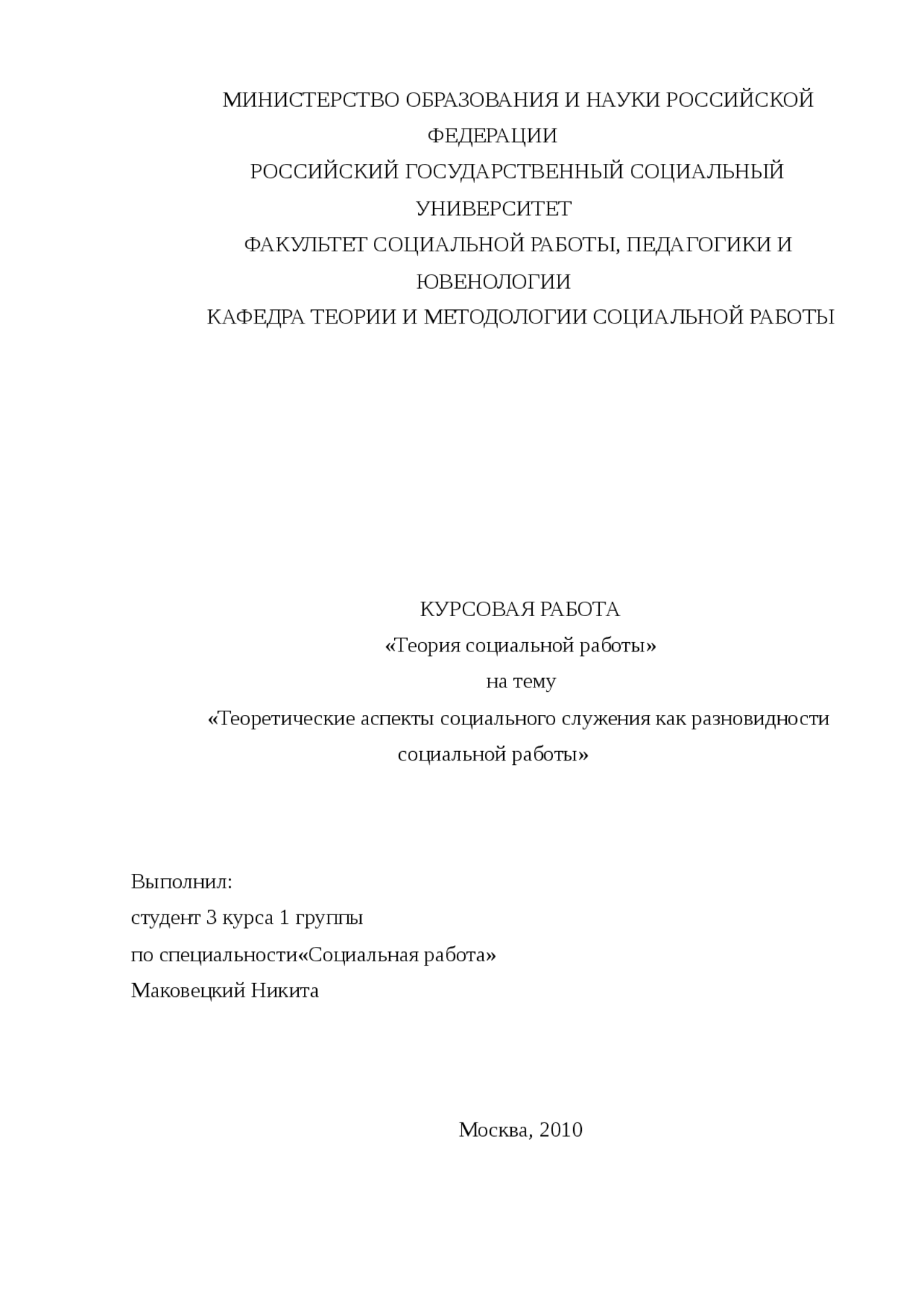 Теоретические аспекты социального служения как разновидности социальной