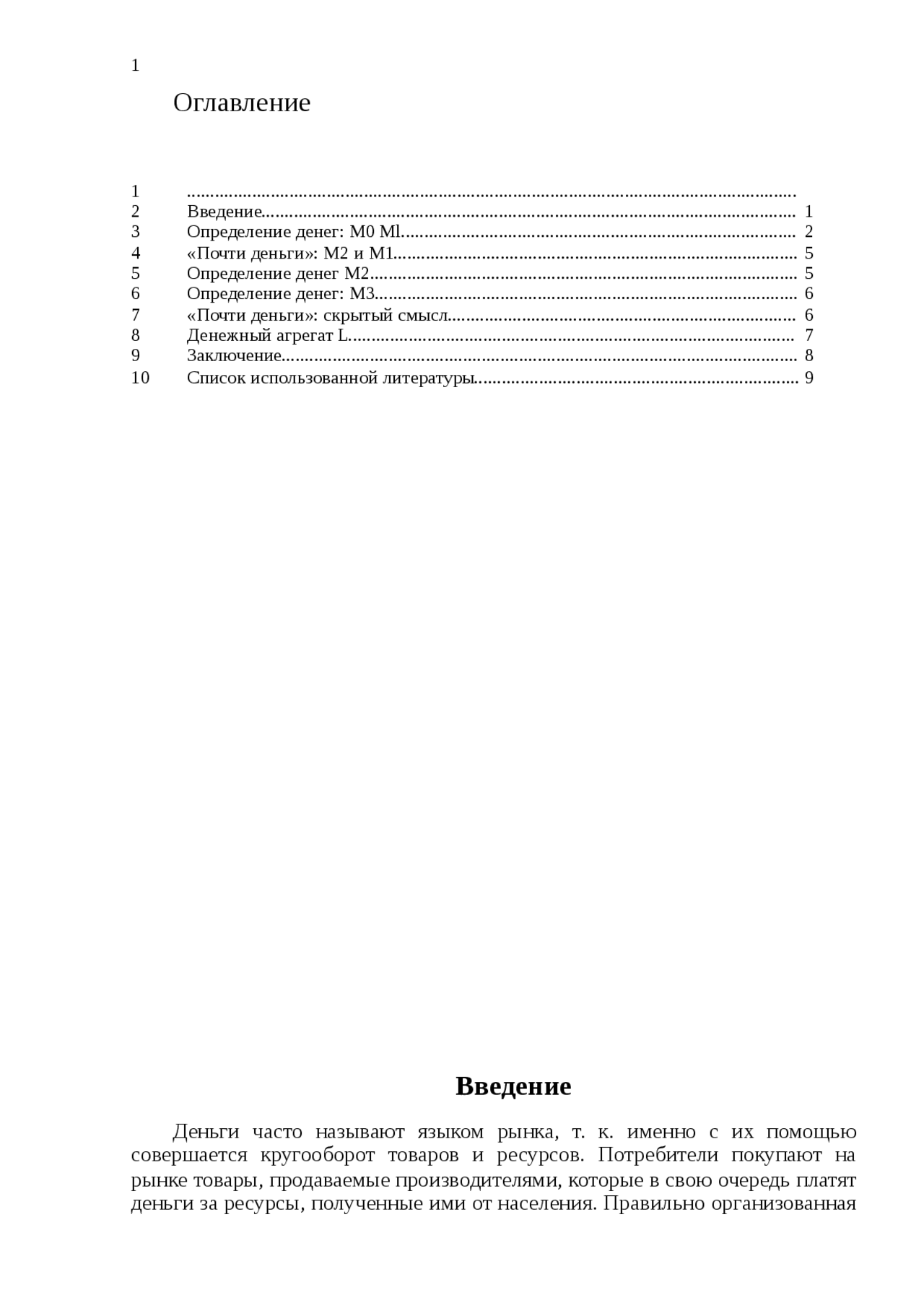 Денежные агрегаты реферат по финансам Сочинения Финансы Docsity