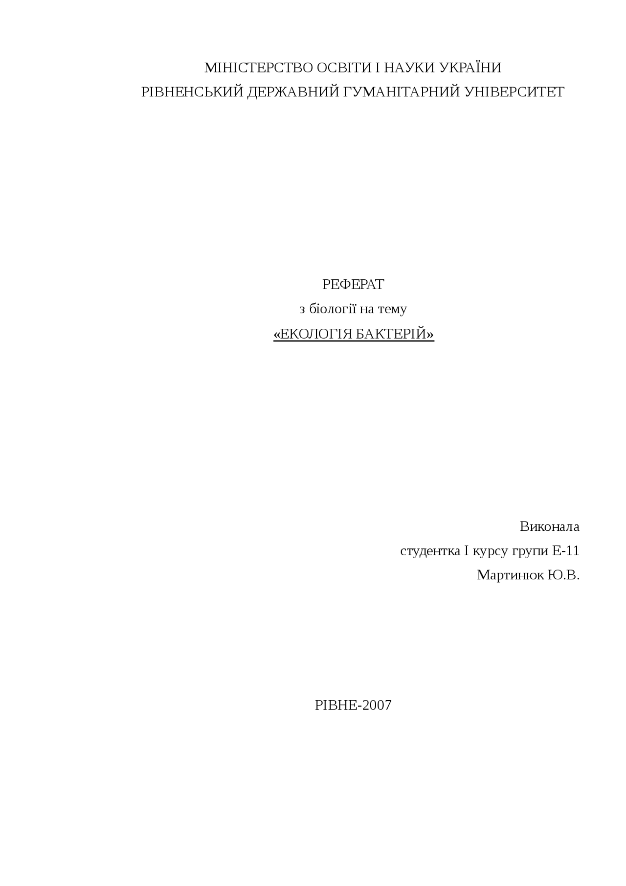 Екологія бактерій реферат по биологии на украинском языке Docsity