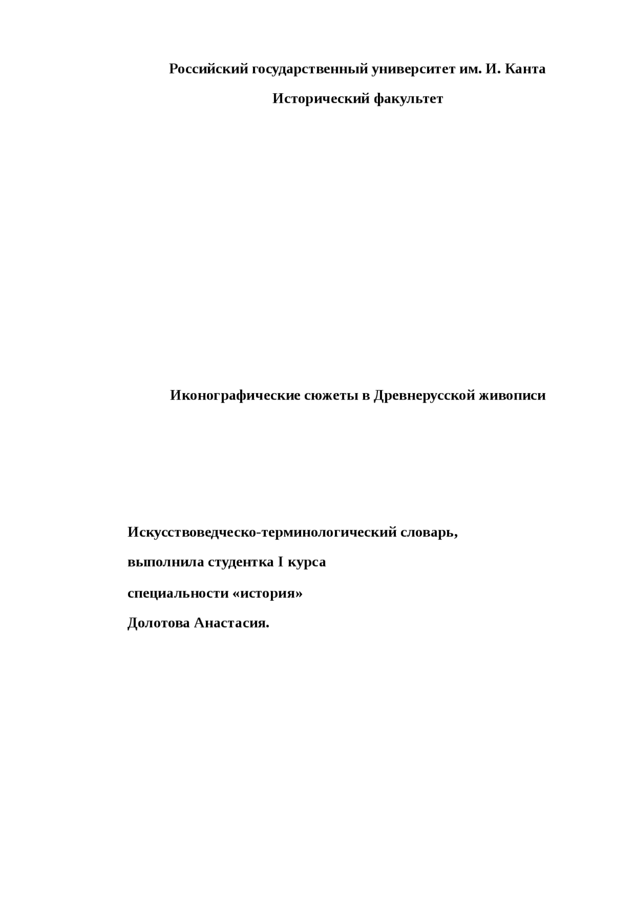 Иконографичексие сюжеты Древнерусской живописи сочинение по искусству и