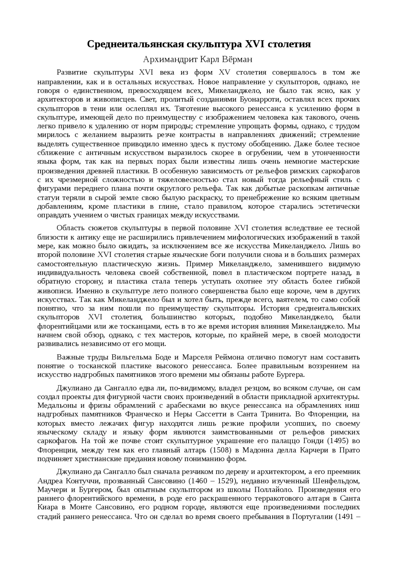 Среднеитальянская скульптура Xvi столетия статья 2010 по искусству и
