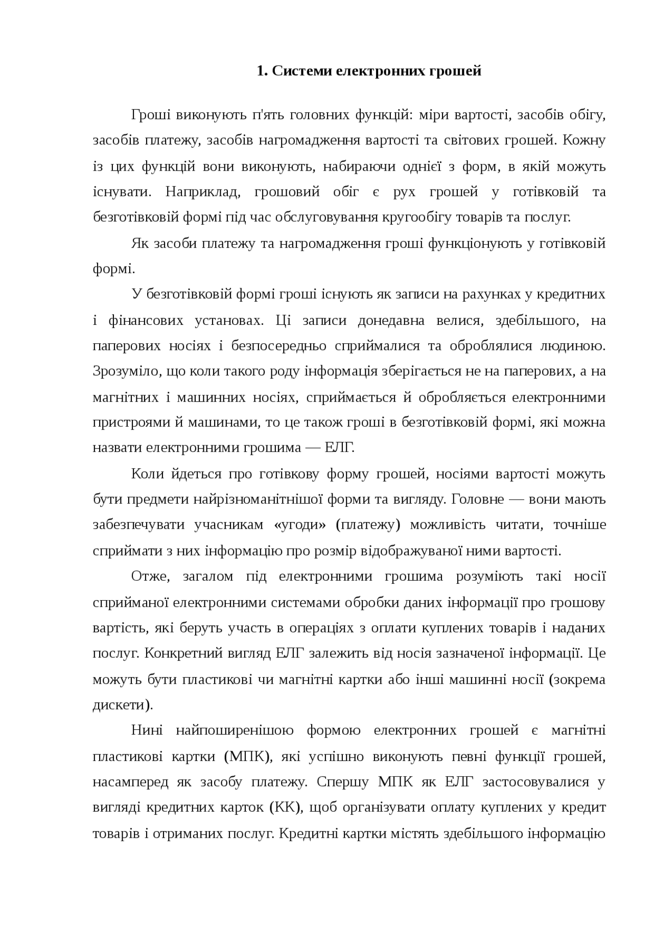 Системи електронних грошей контрольная 2010 по финансам Docsity