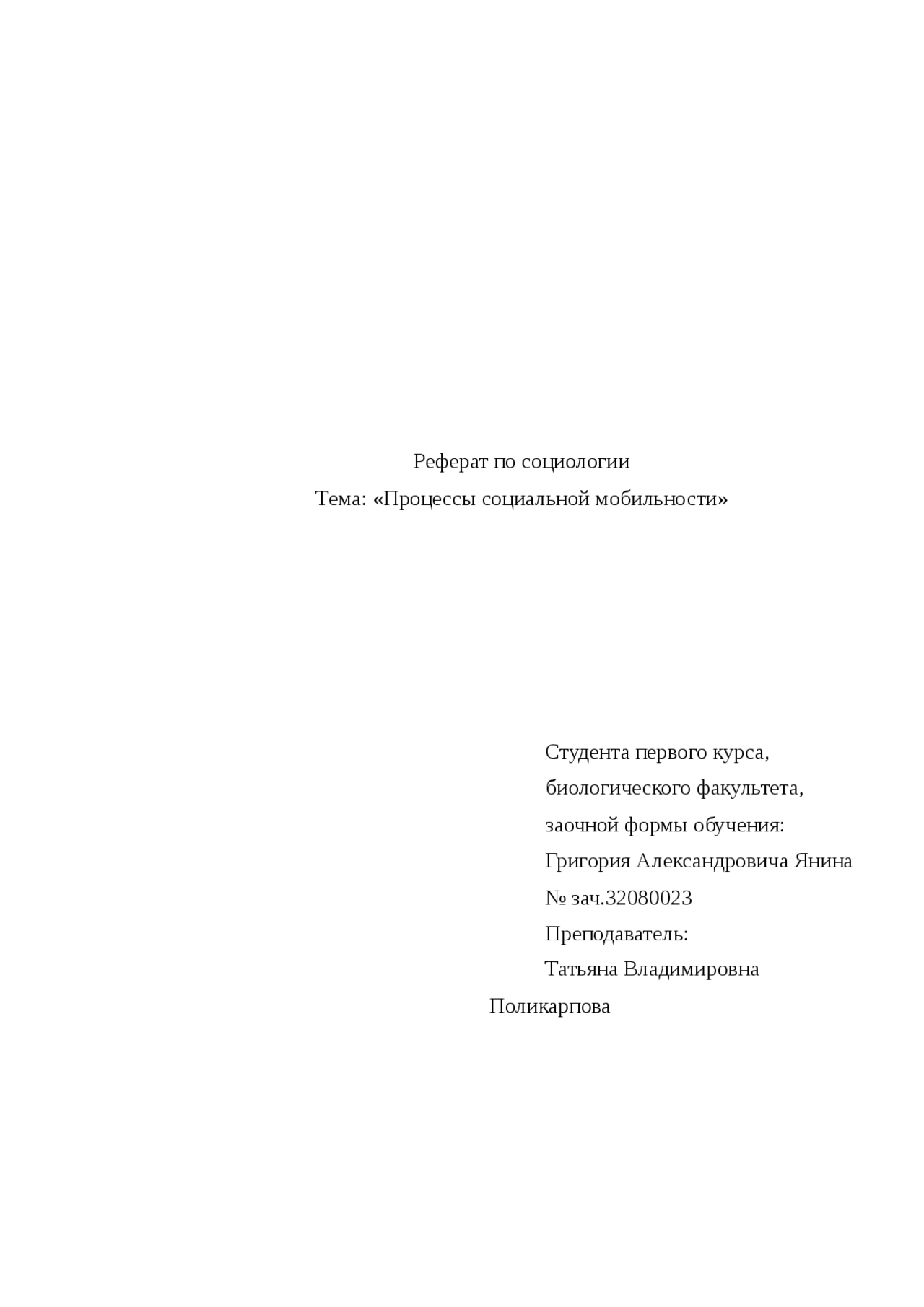 Процессы социальной мобильности контрольная по социологии Docsity