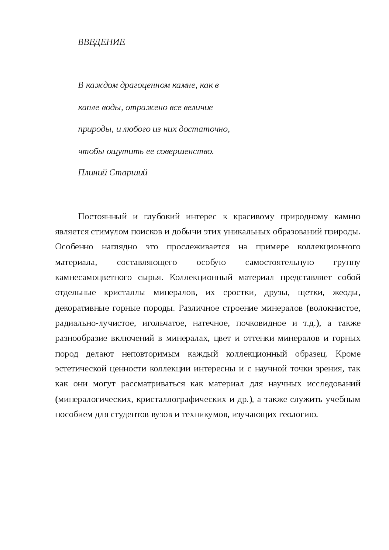 Драгоценные камни как коллекционный материал курсовая по геологии Docsity