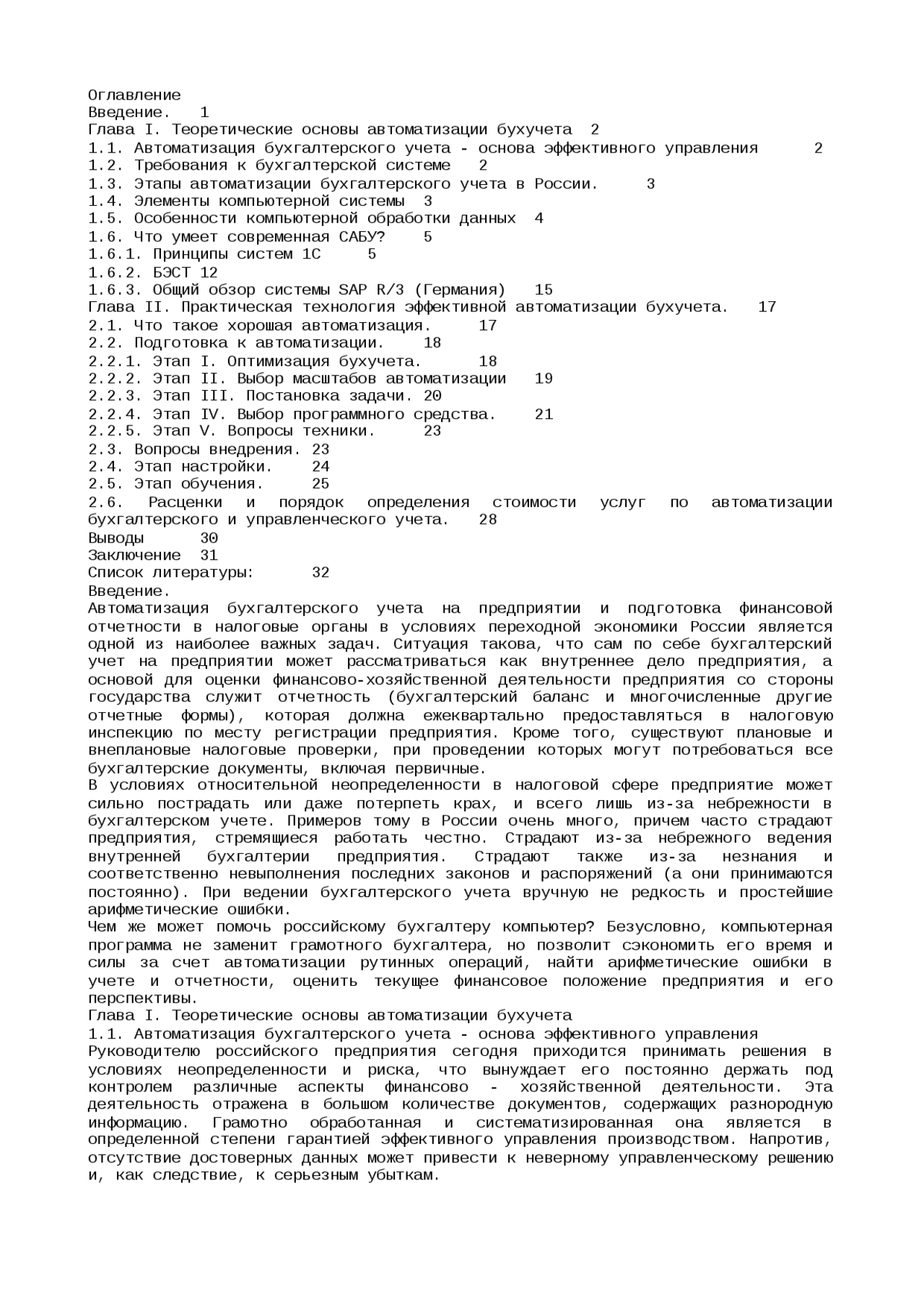 Компьютерные формы ведения бухучета достоинства и недостатки реферат