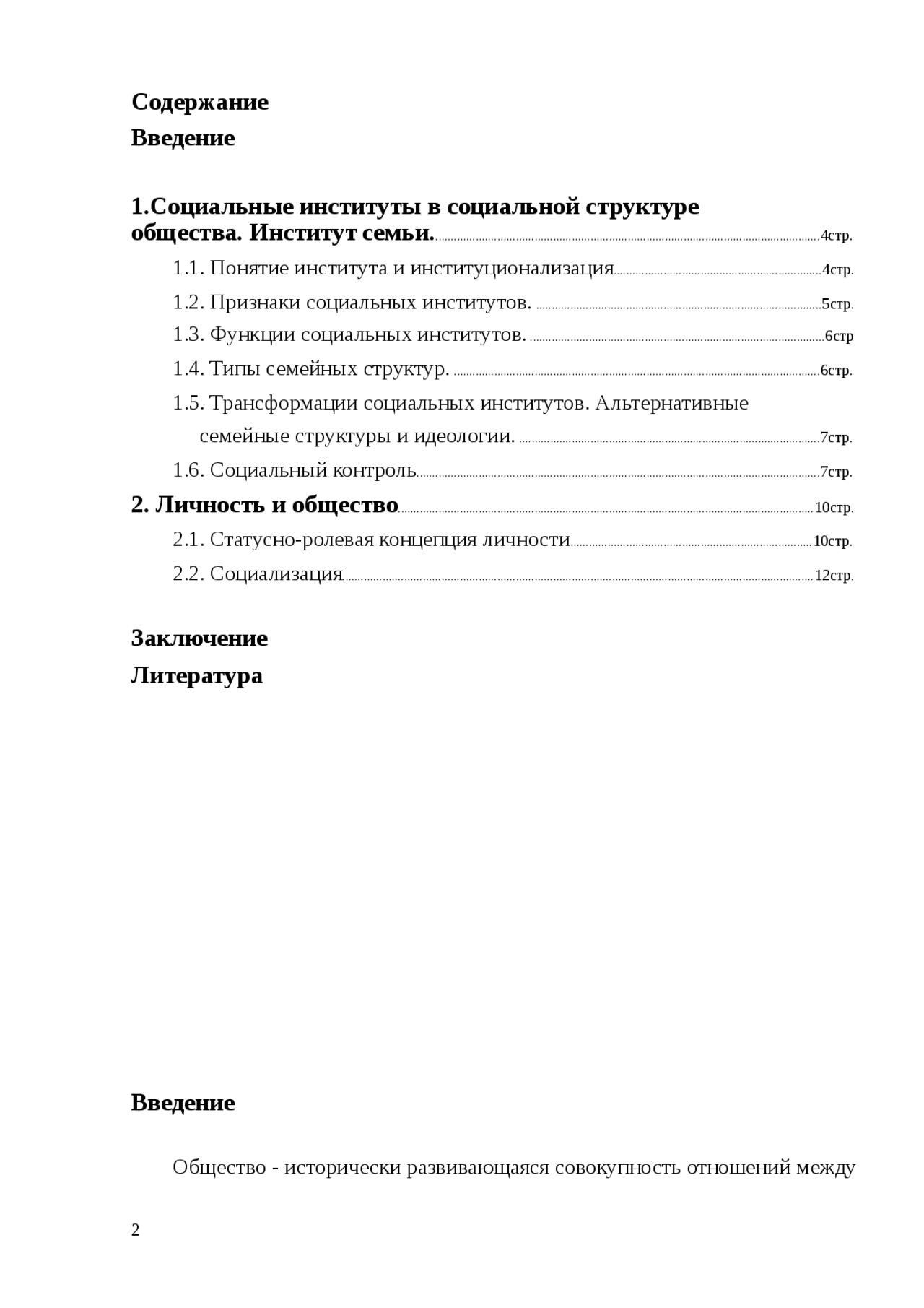 Социология контрольная по социологии Экзамены Социология Docsity