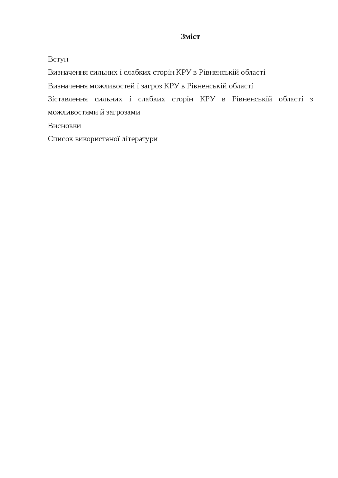 Swot аналіз бюджетної установи контрольная 2010 по менеджменту на