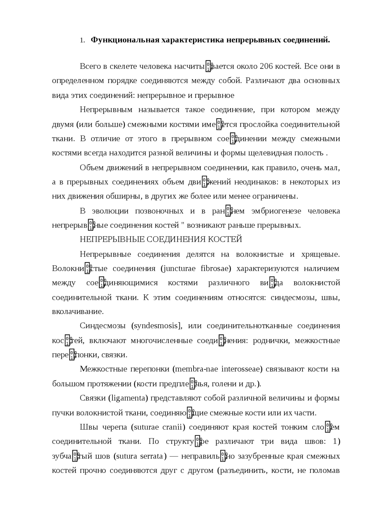 Соединения костей и мускулатура реферат по биологии Docsity