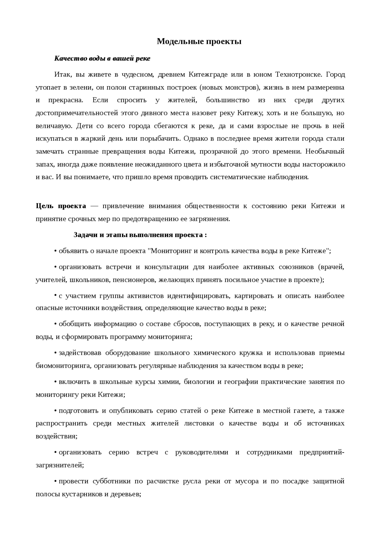 Модельные проекты по экологии реферат по экологии Docsity