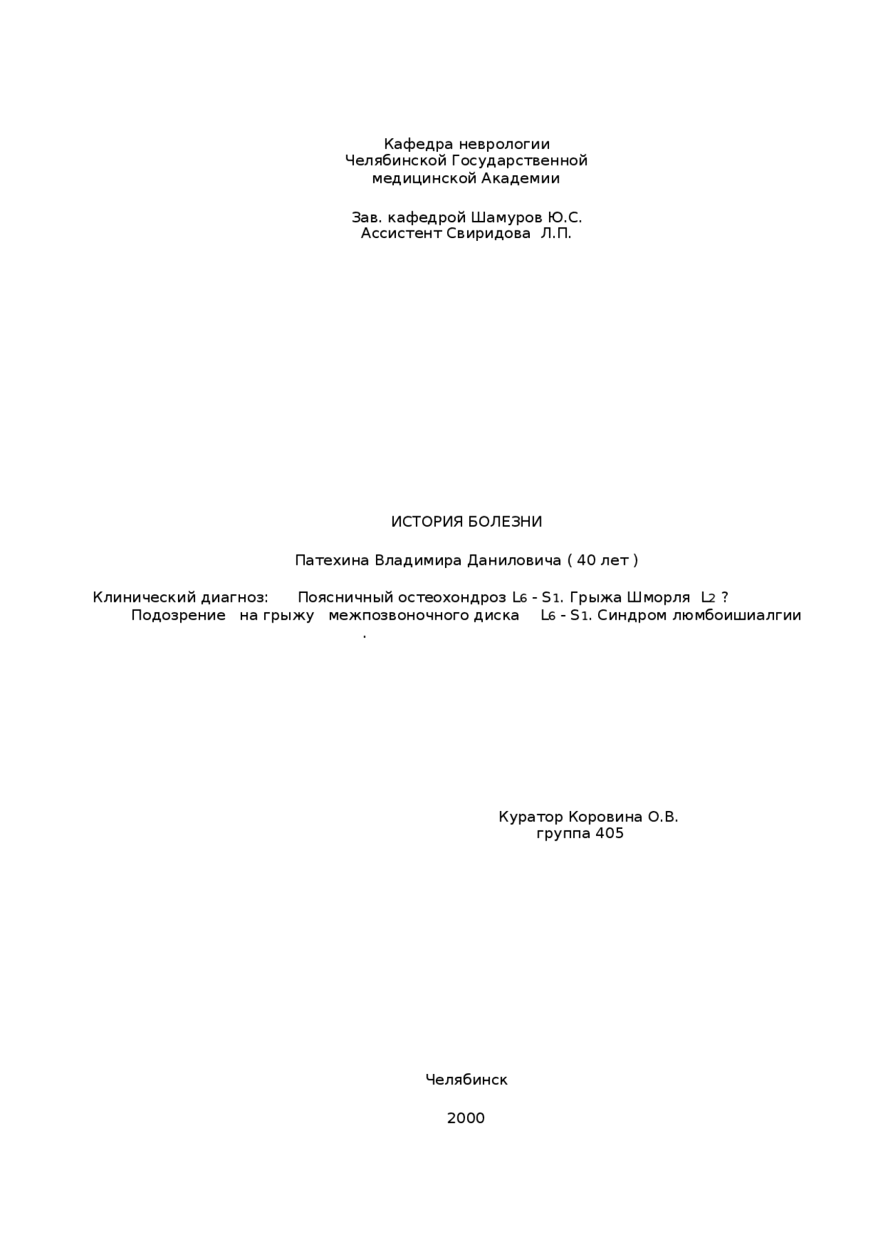 История болезни реферат по медицине Docsity